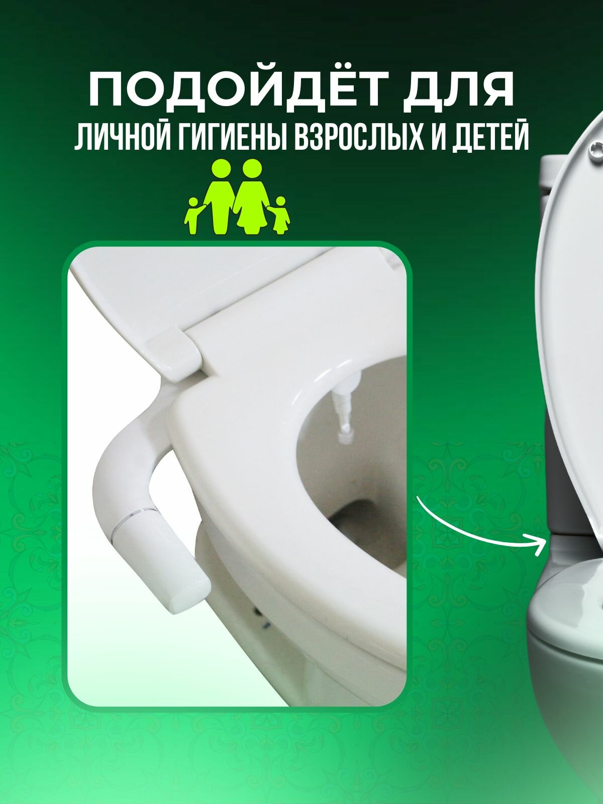 Биде-накладка для унитаза — фото 1