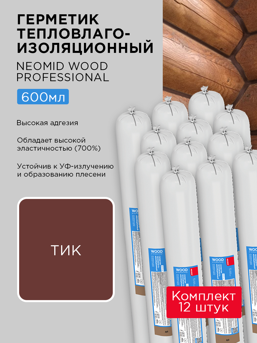 Герметик межшовный NEOMID Professional для дерева строительный тик, 12 штук по 600мл, файл-пакет
