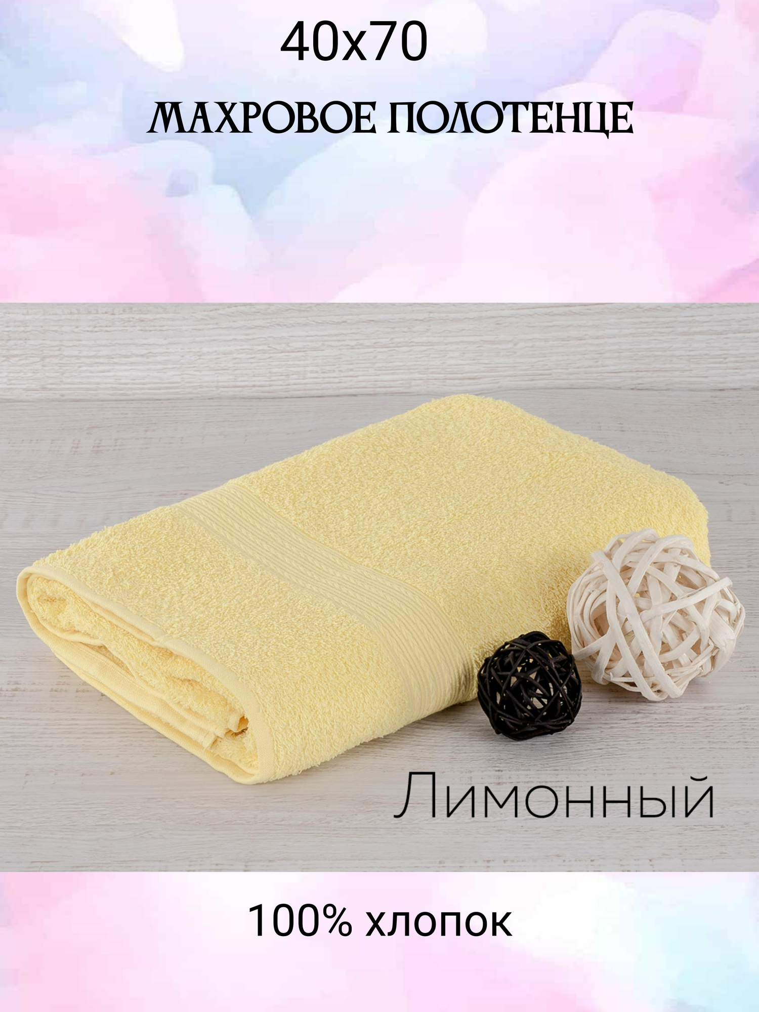 Махровое полотенце Байрамали 40*70 см, 100% хлопок, 430 г/кв. м, цвет- Лимонный, Адель.