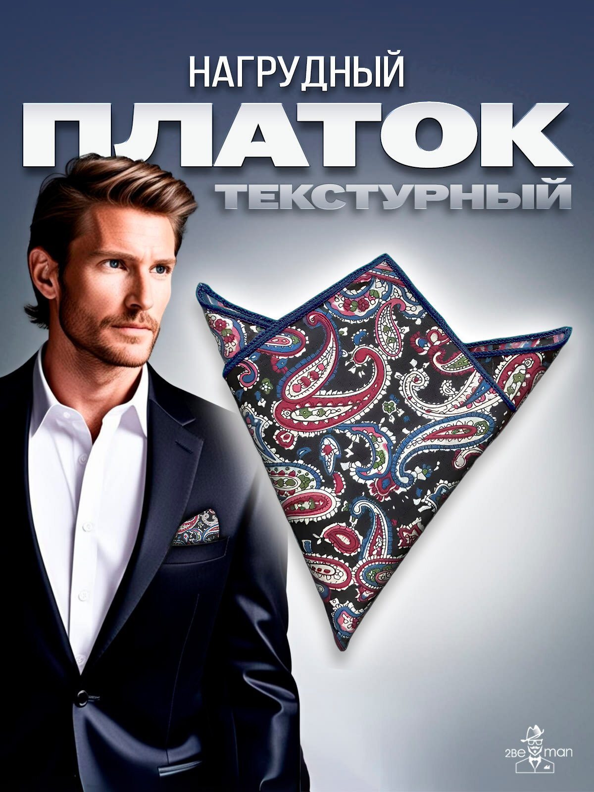 Нагрудный платок