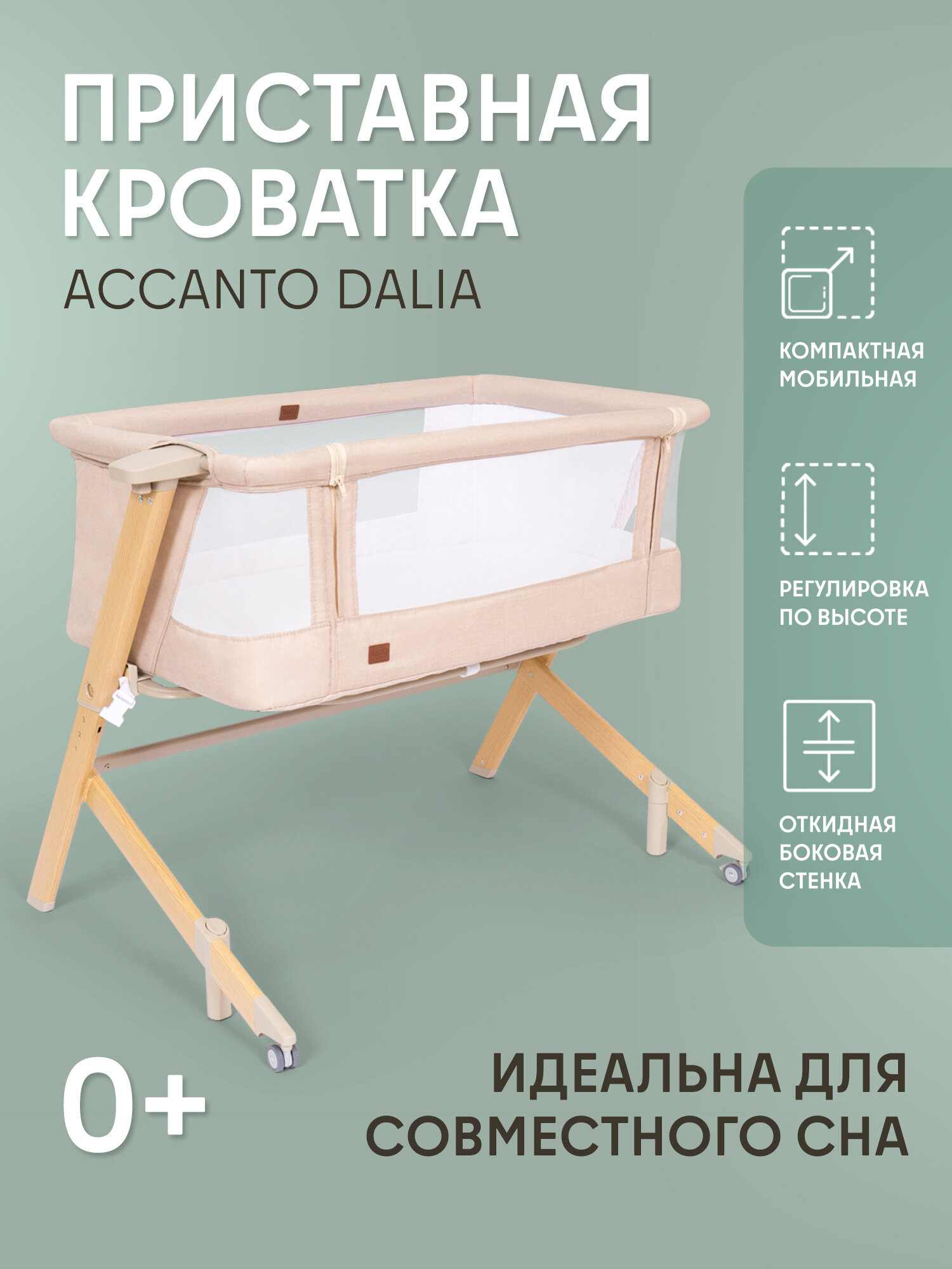 Колыбель Nuovita Accanto Dalia (Beige, Albero/Бежевый, дерево)