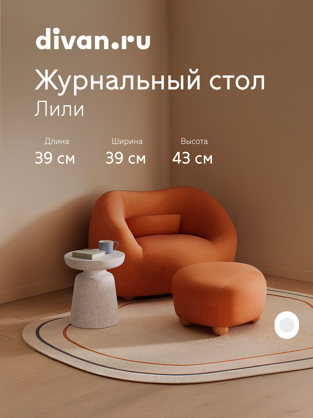 Журнальный стол Divan.ru Лили Dots, пластиковый, круглый, белый