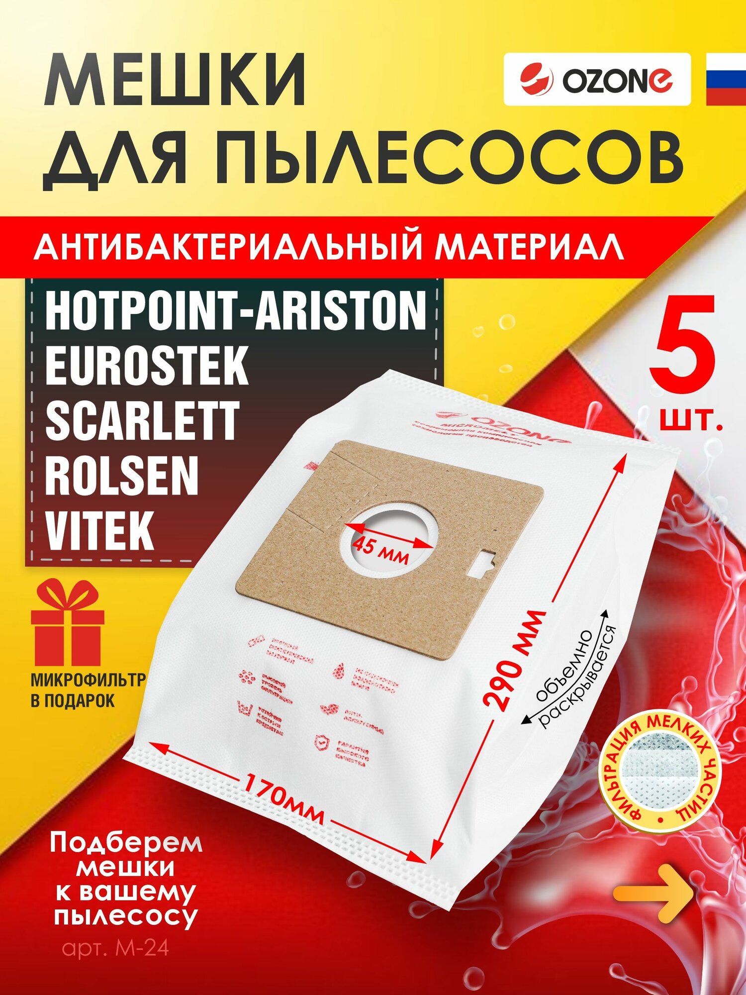 Мешки для пылесоса 5 шт, синтетические + микрофильтр, подходят: BORK, ELENBERG, SCARLETT, бренд: OZONE