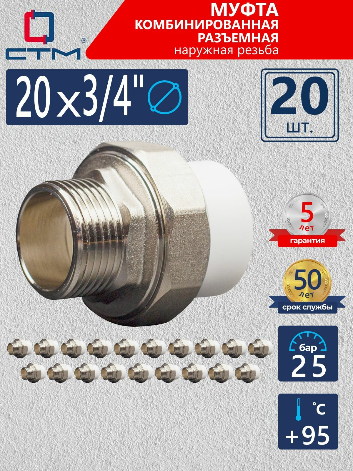 Муфта американка 3/4"х20 полипропилен для трубы комбинированная, 20 шт.