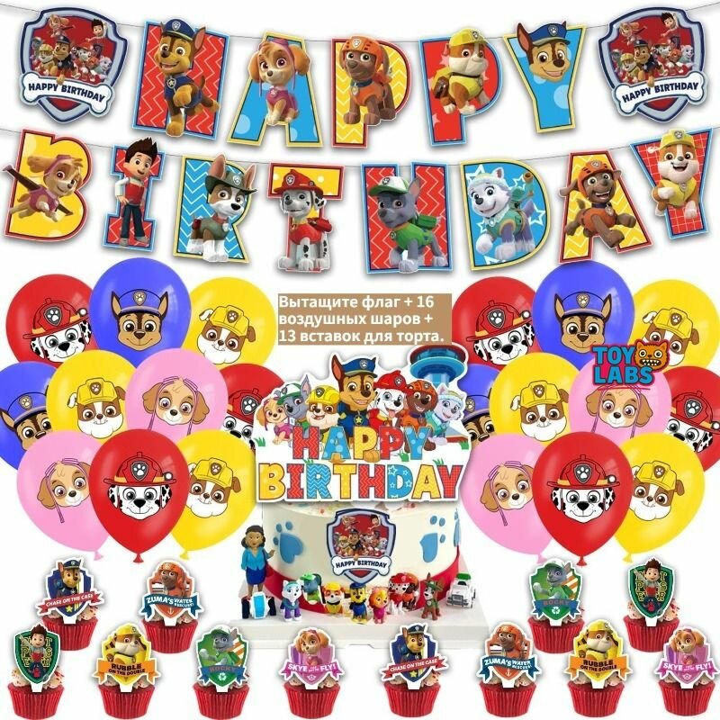 Набор для оформления дня рождения Щенячий патруль (Paw Patrol), воздушные шары, гирлянды, баннер для детского праздника