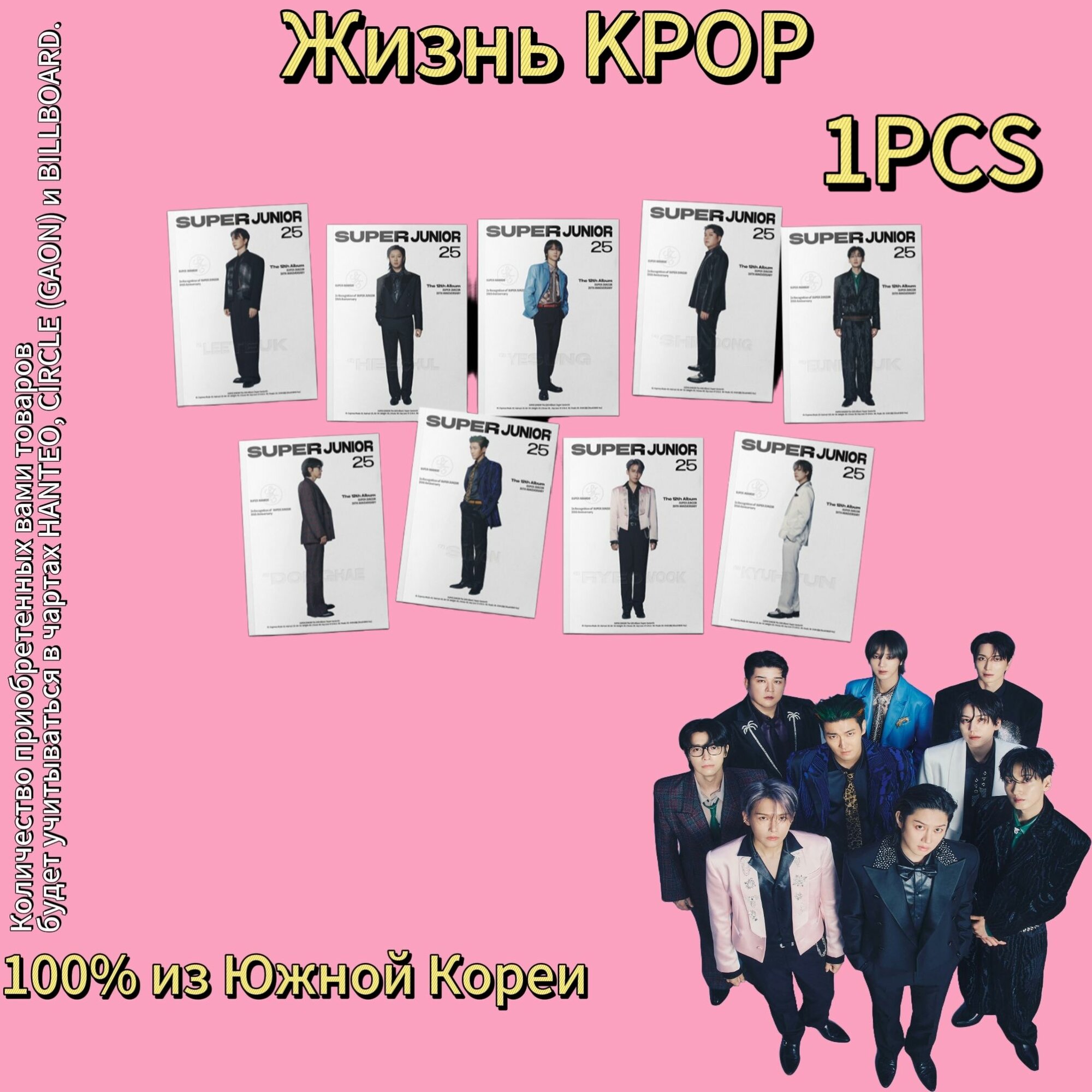 Альбомы SUPER JUNIOR - 12th Album