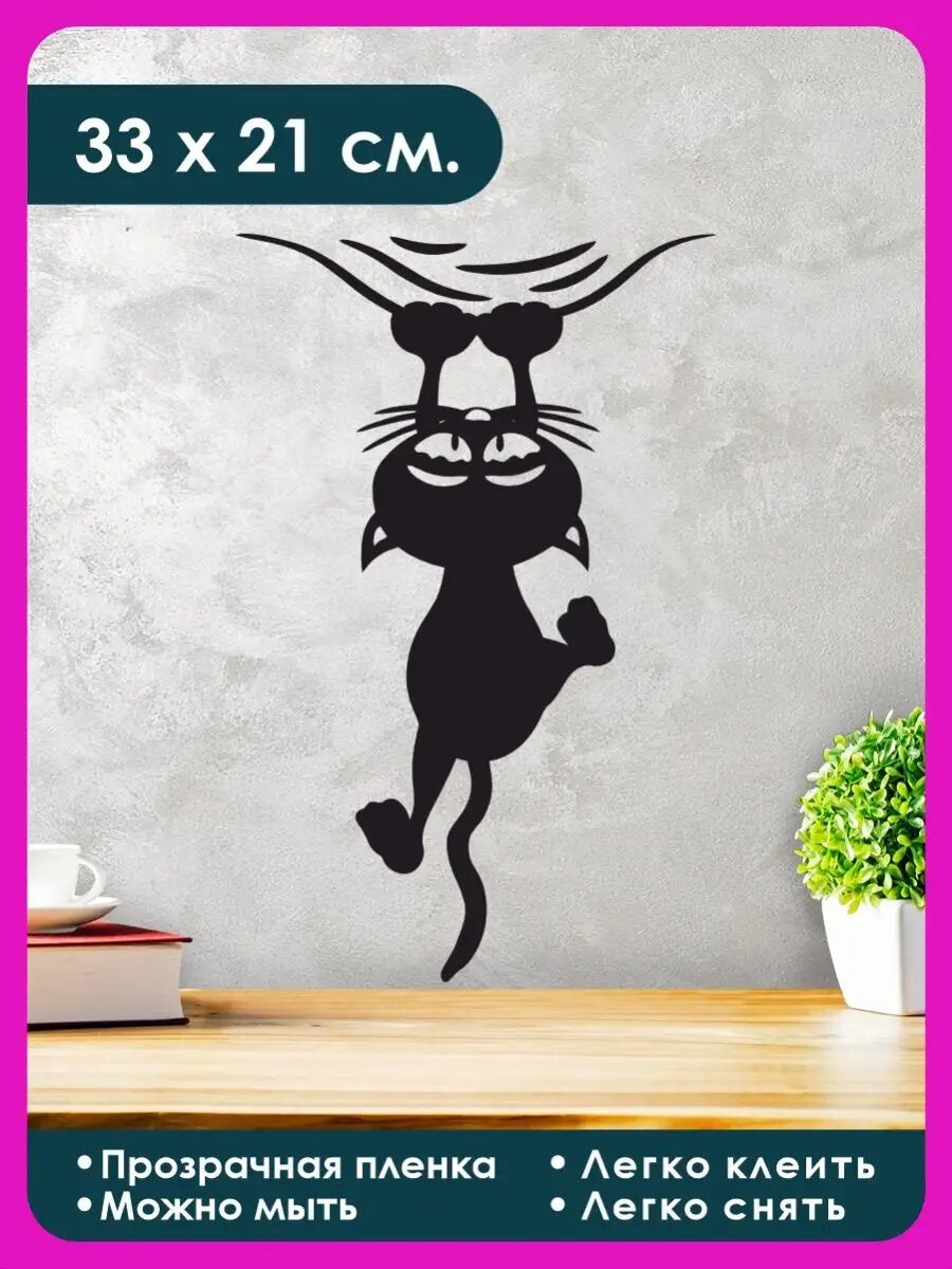 Наклейка на стену для декора интерьерная Котик повис