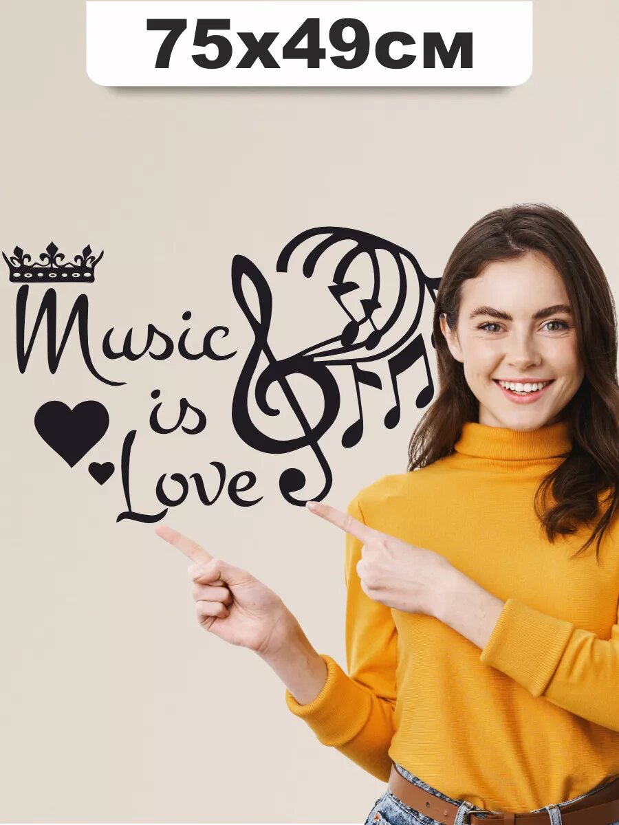 Наклейка на стену для декора интерьерная Music is love