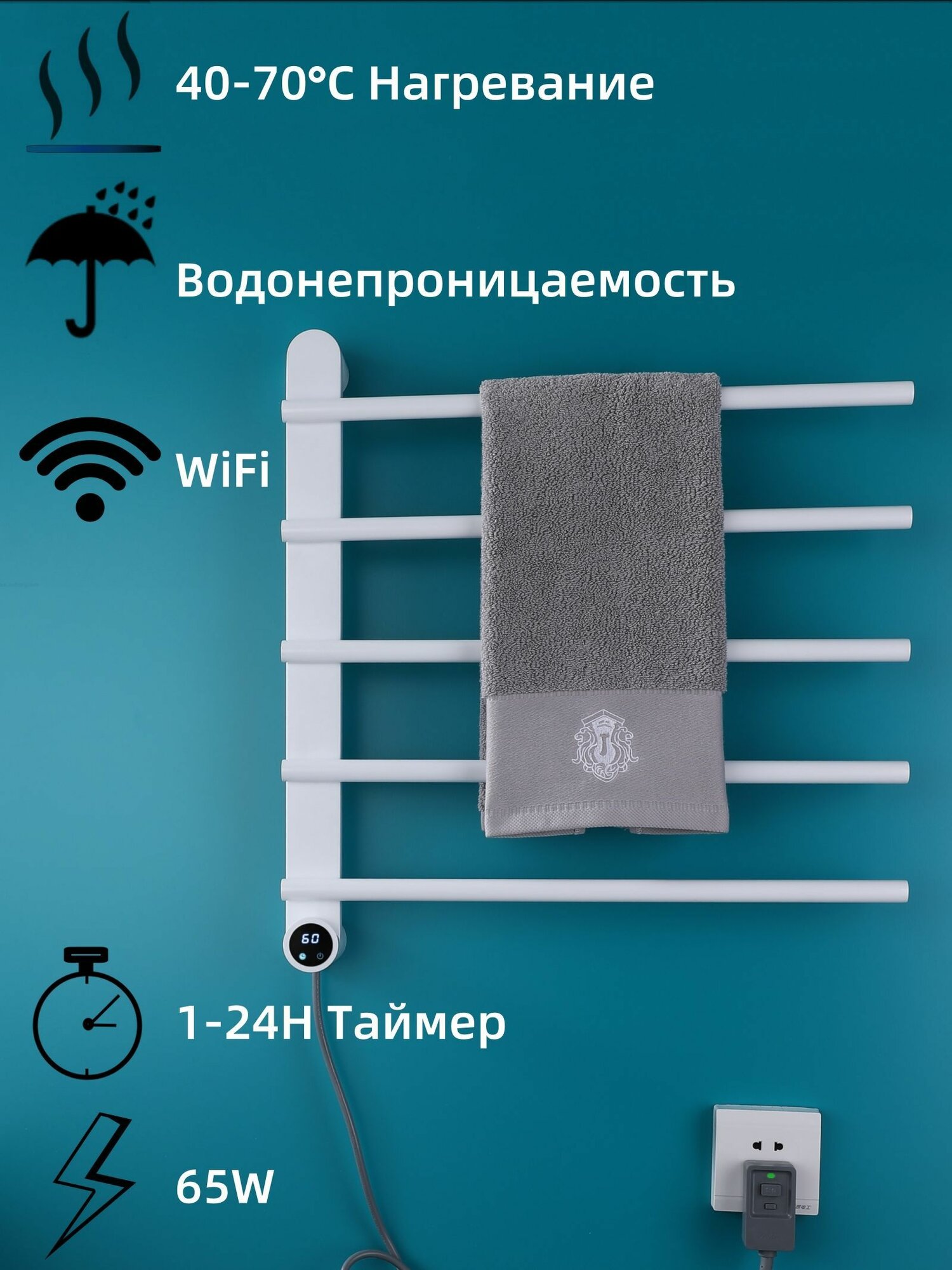 Полотенцесушитель Электрический в ванной комнате, 40-70 C/ WiFi,5 Палочка Белый