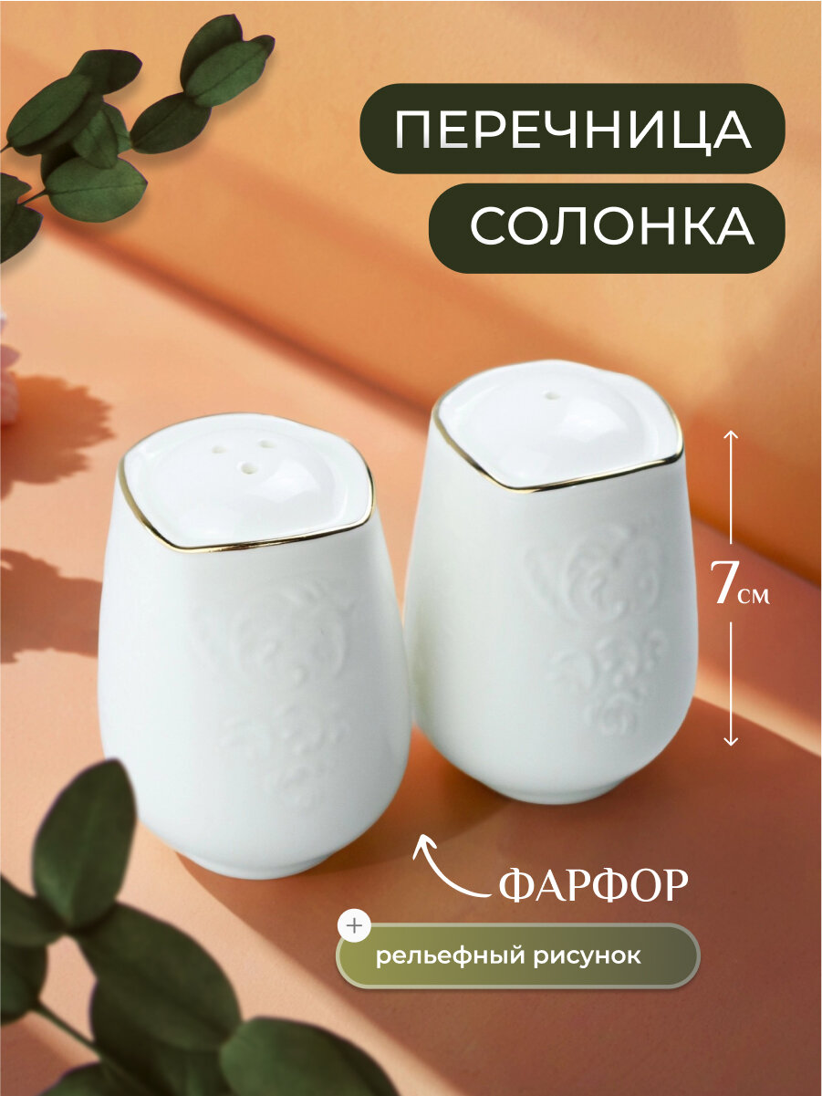 Набор для специй "Maria Gold". Солонка и перечница. Фарфор. Роспись золотом. Lenardi