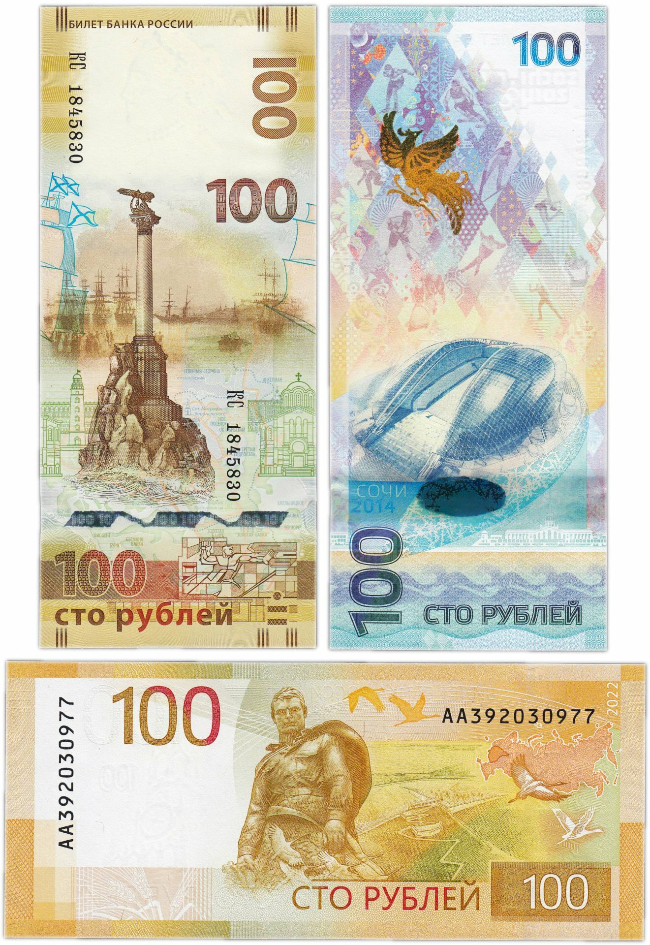 Набор из 3-х памятных банкнот 100 рублей: Сочи, Крым, Ржев Пресс, в сохранности UNC