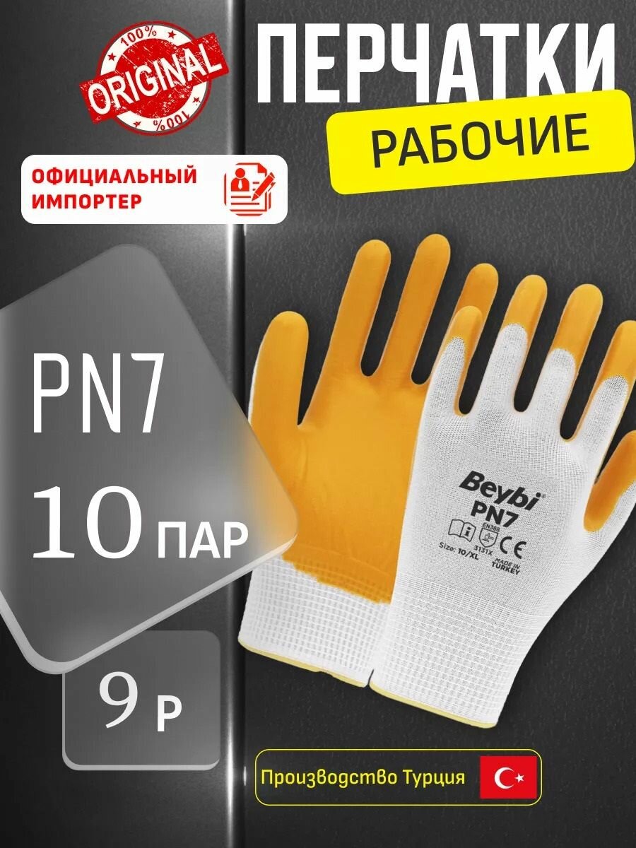 Перчатки С Покрытием Нитриловые Хозяйственные Рабочие