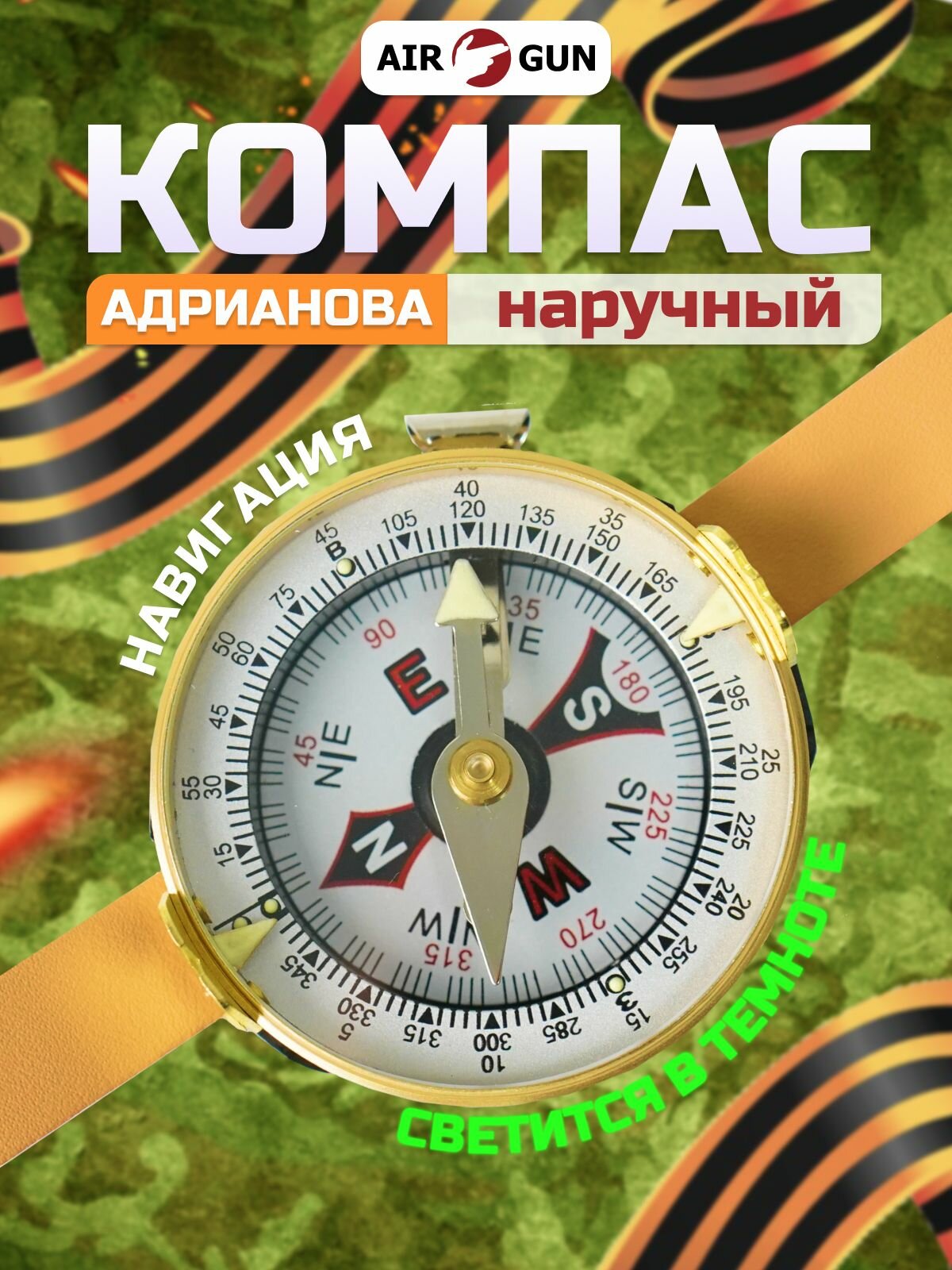 Компас Адрианова