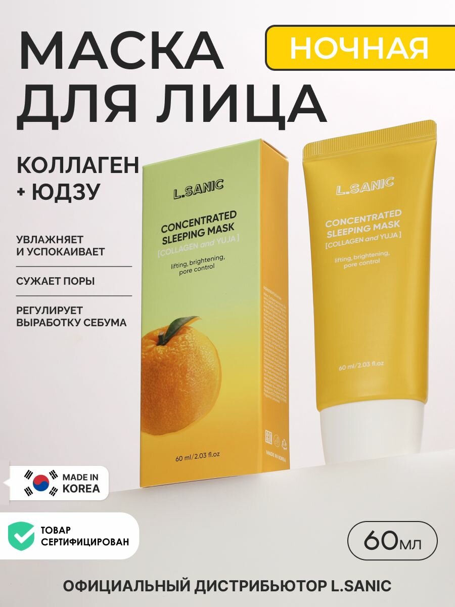 L.SANIC Концентрированная ночная маска для ухода за кожей лица, шеи и зоны декольте с коллагеном и юдзу, корейская косметика. 60мл