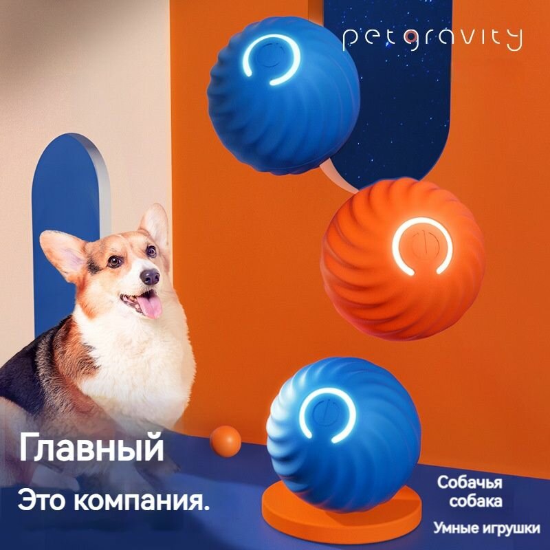 Умный собачий мячик 2 шт