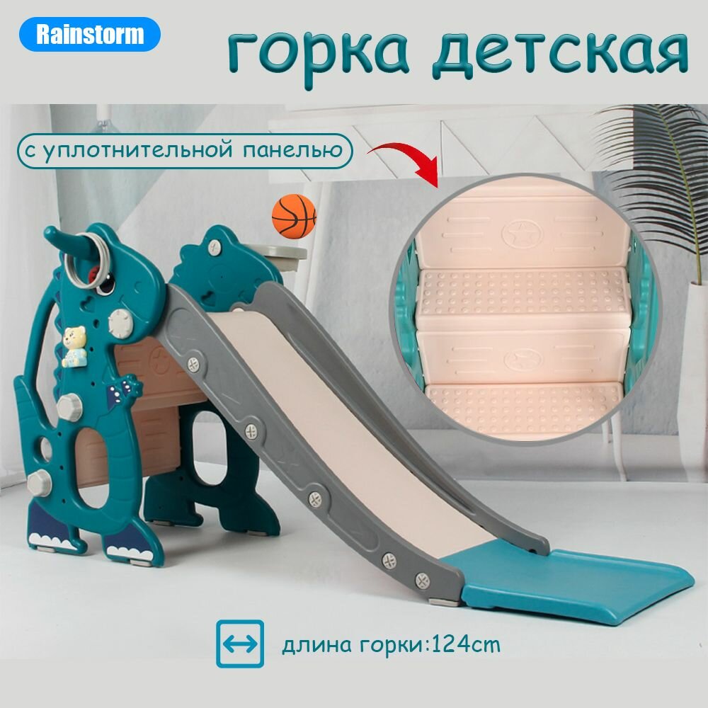 Горка детская для дома, С герметизирующими панелями, длина горки:124cm