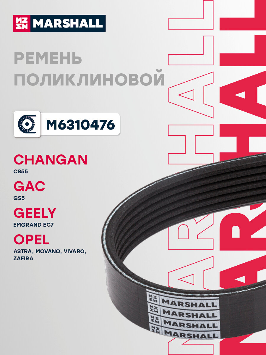 Ремень поликлиновой BMW 1, 3, Changan CS55, GAC GS5, Geely Emgrand Opel Astra MOVANO VIVARO Zafira Зафира Toyota Тойота Corolla Королла 1471770