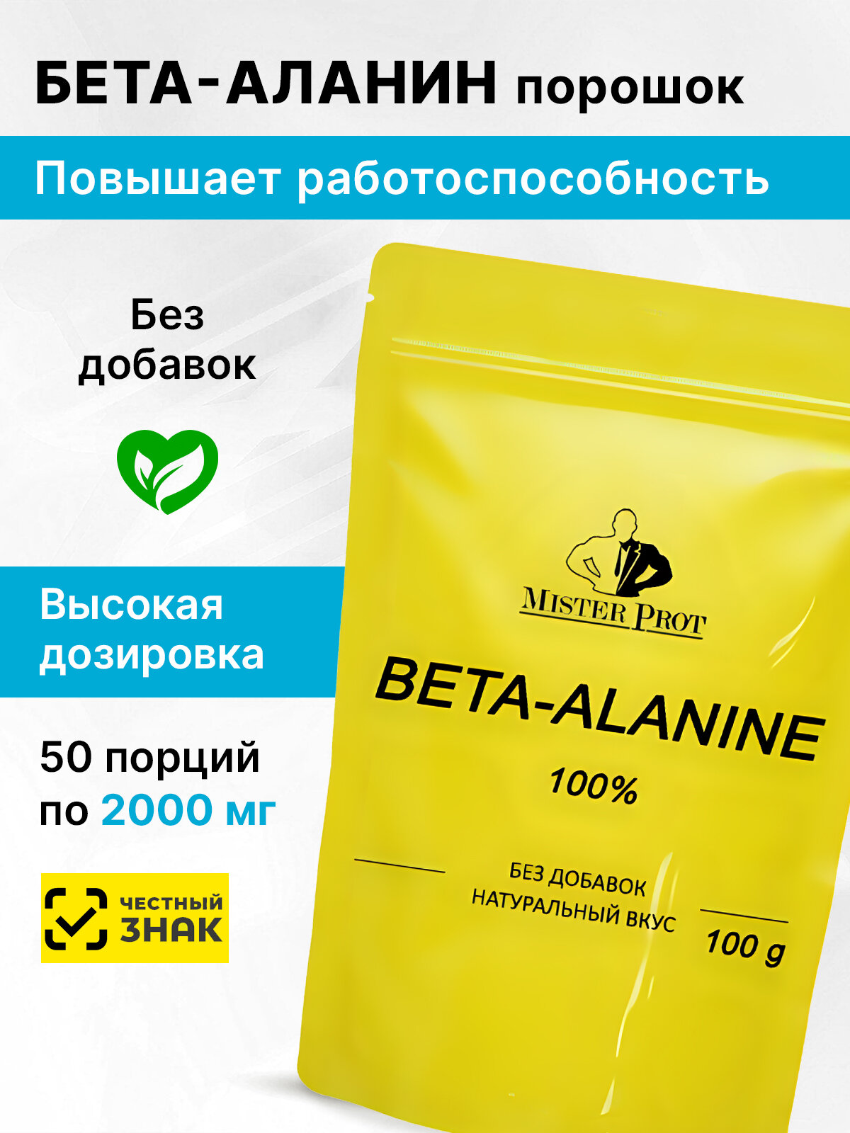 Бета аланин 100г для мужчин и женщин Mister Prot, beta alanine порошок