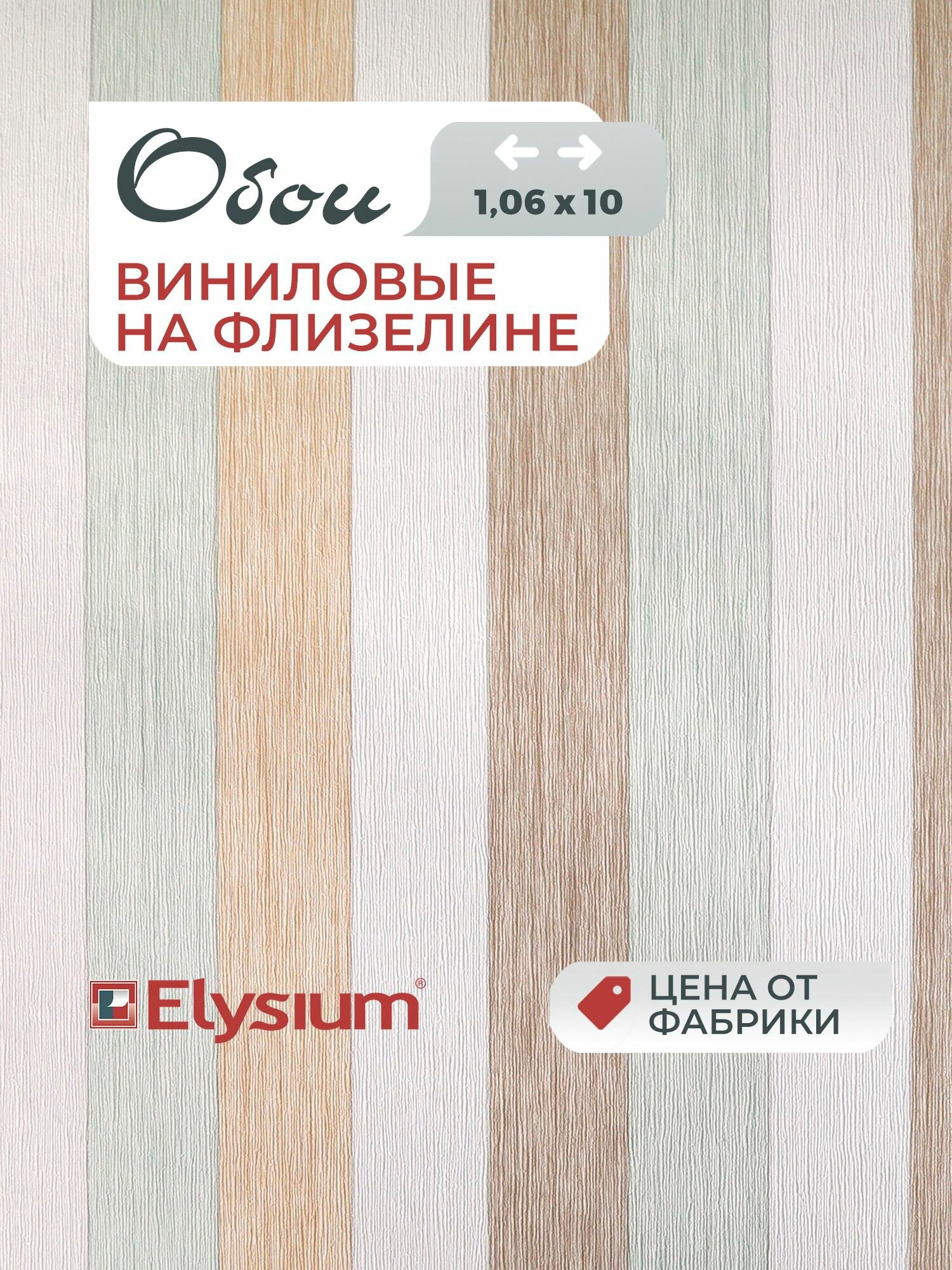 Обои Elysium флизелиновые под ткань рельефные моющиеся износостойкие 1,06х10,05 м Ромбы Е704502