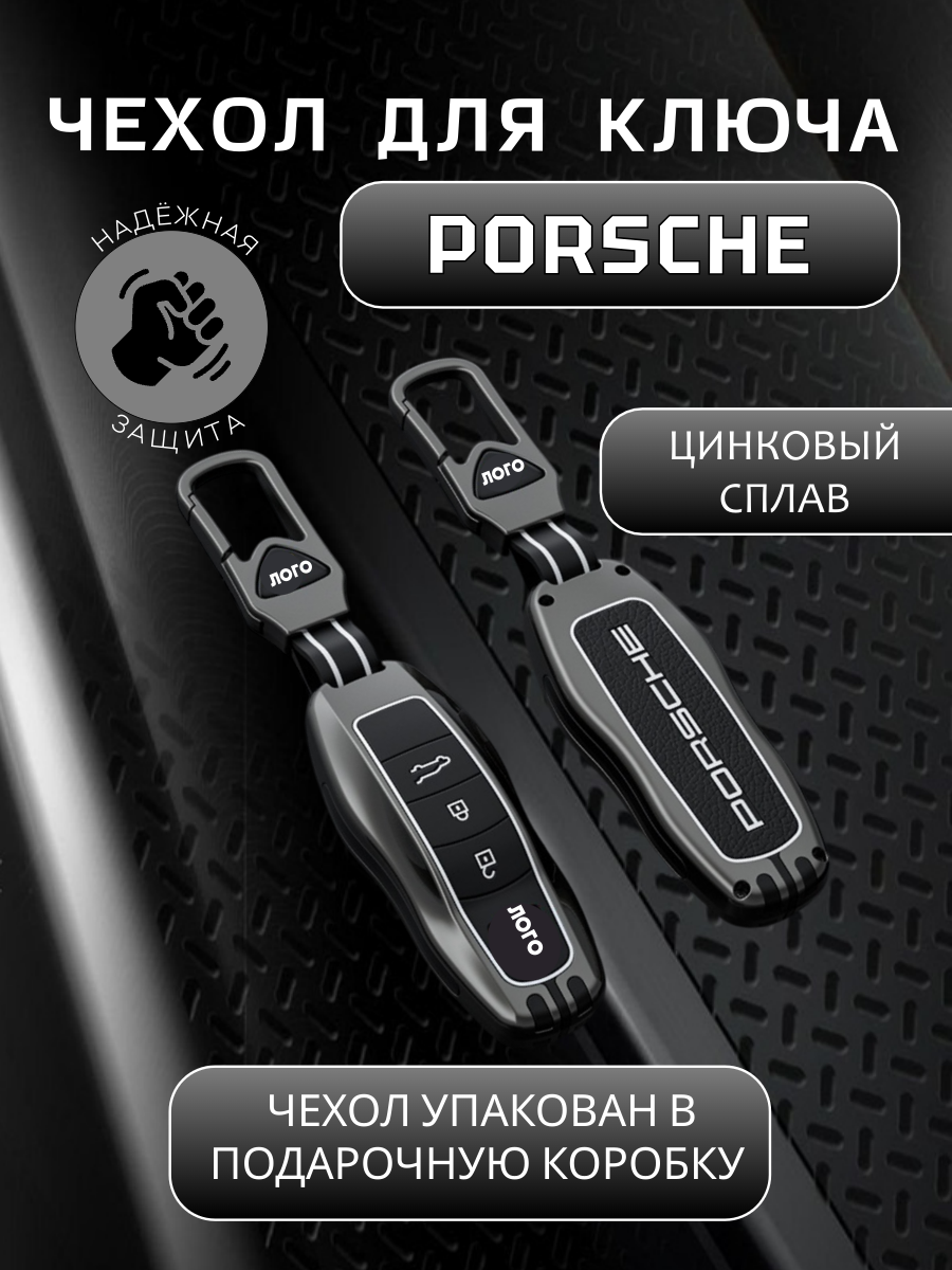 Чехол для ключа PORSCHE 3 кнопки
