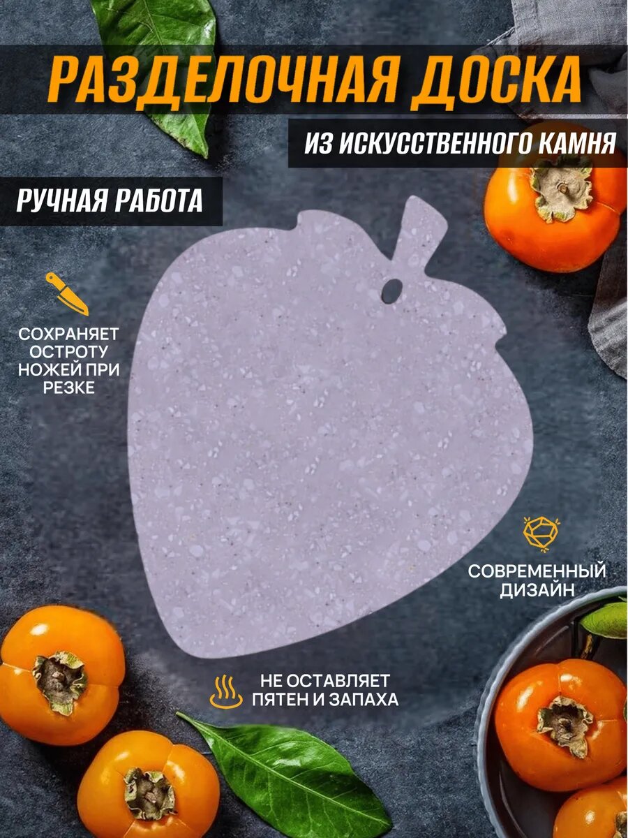 Разделочная доска из камня для кухни сервировочная