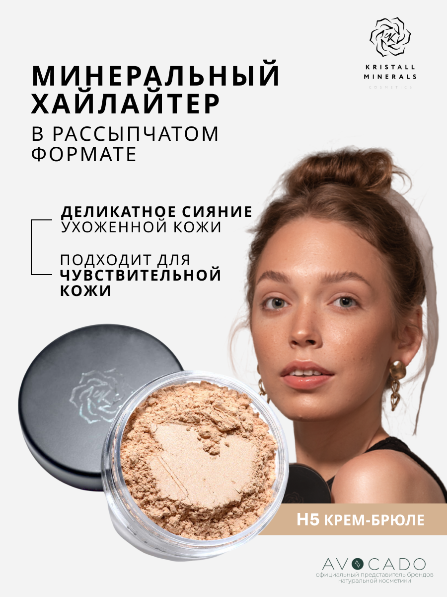 Kristall Minerals Хайлайтер "Крем-брюле" H5