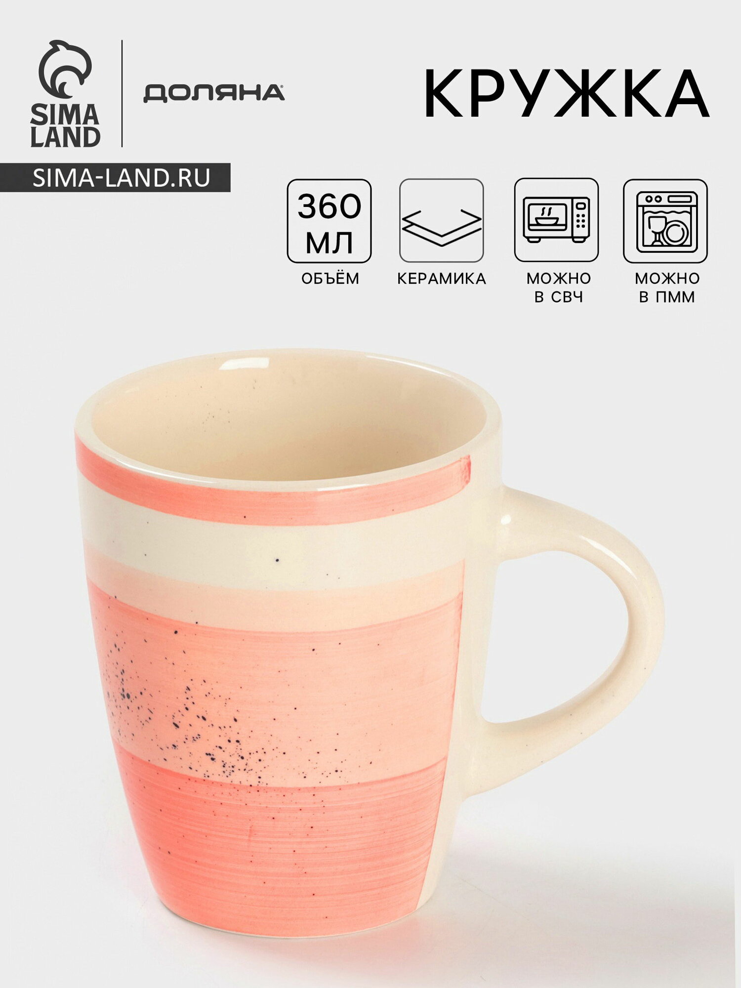 Кружка "А-ля Прима", 360 мл, 13x9x10.5, керамика, розовая, тематика: в крапинку