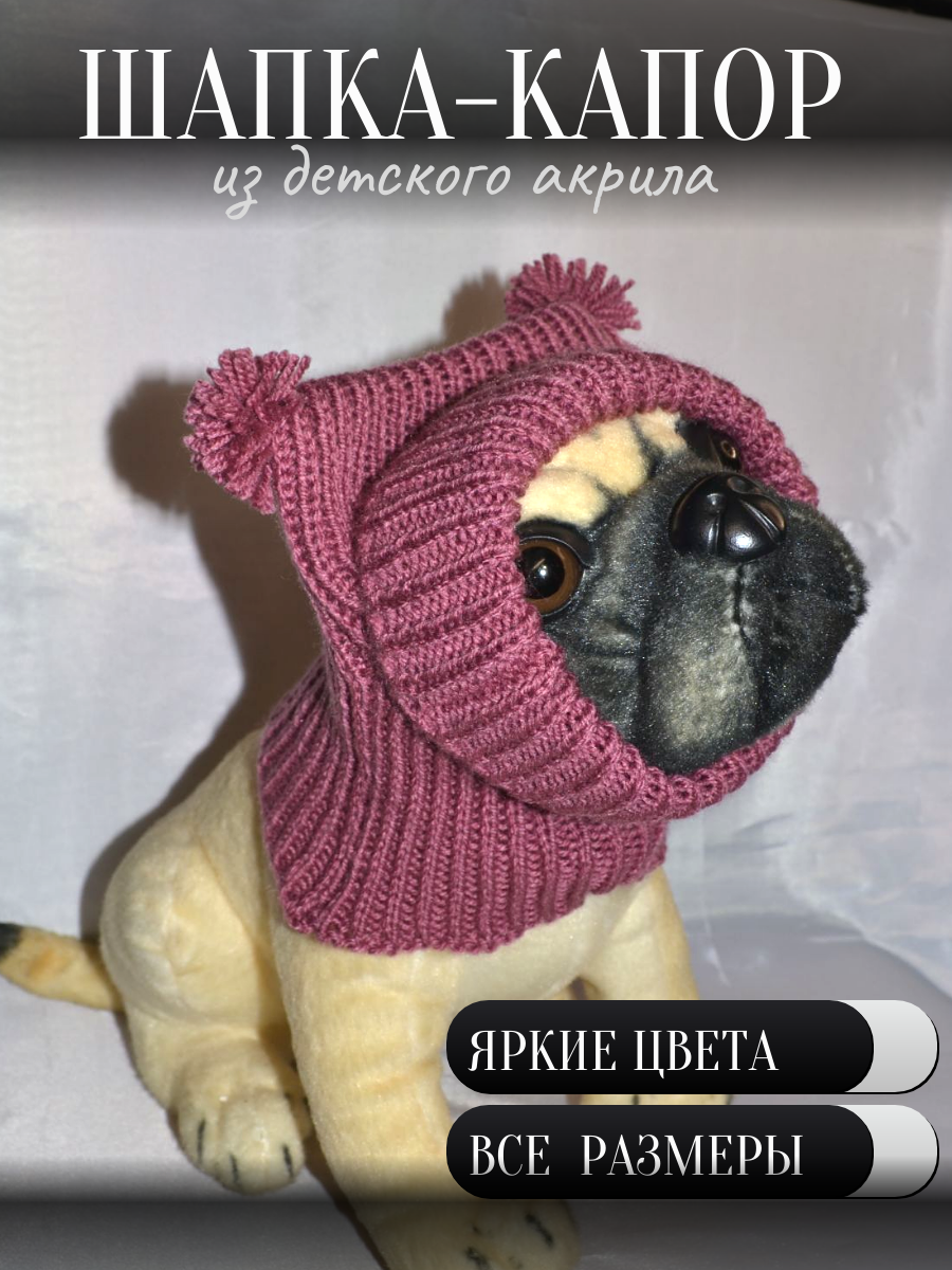 Шапка для собак капор колпак с ушками с закрытой шеей