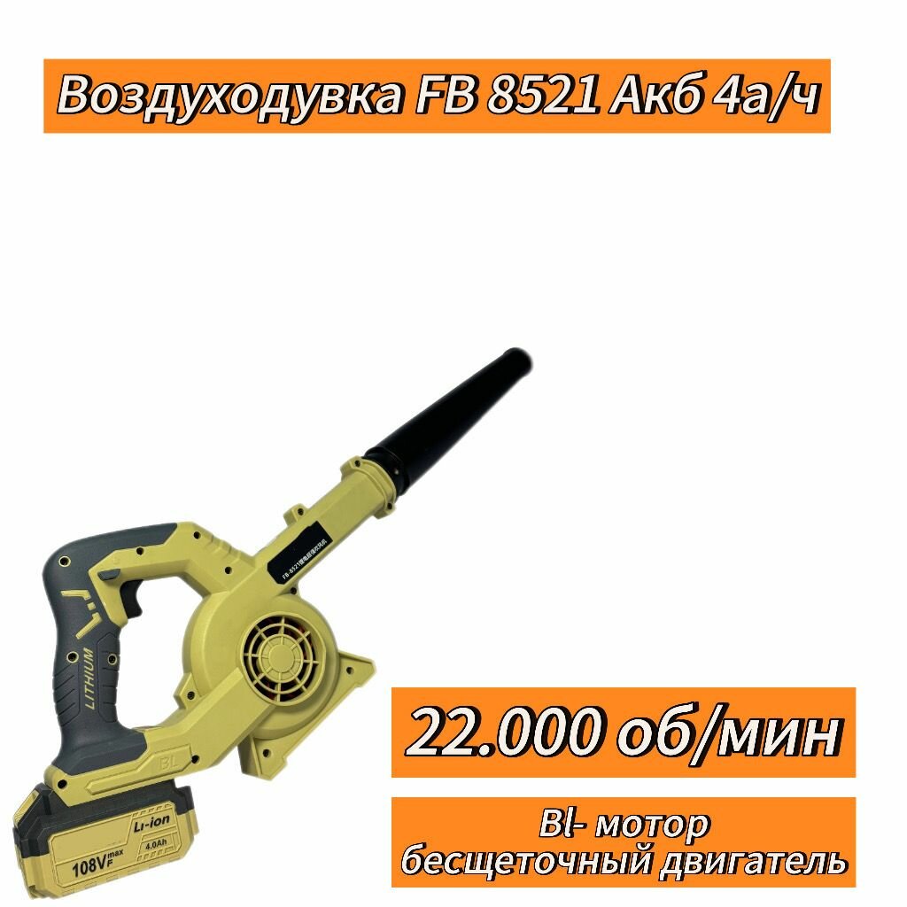 Воздуходувка