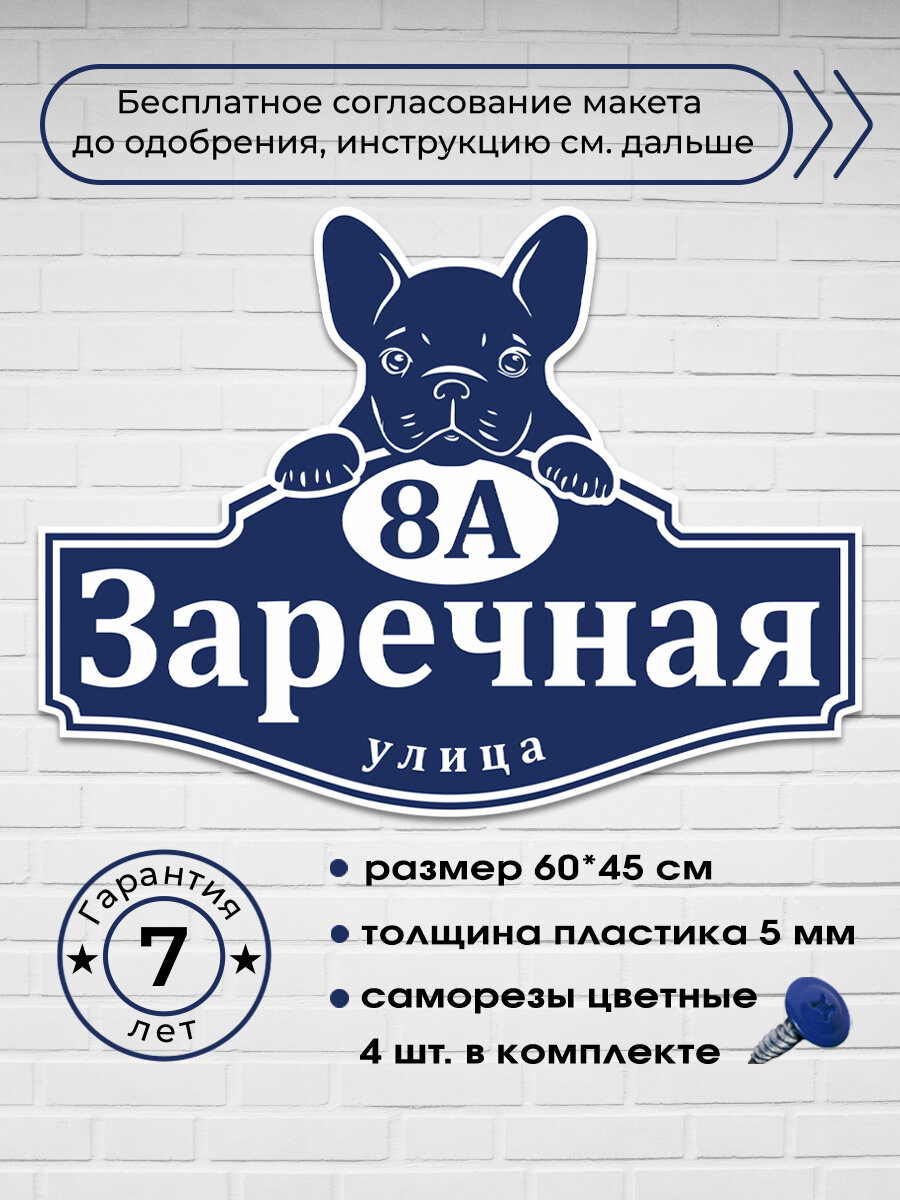 Адресная табличка с французским бульдогом, синяя, 60х45 см.