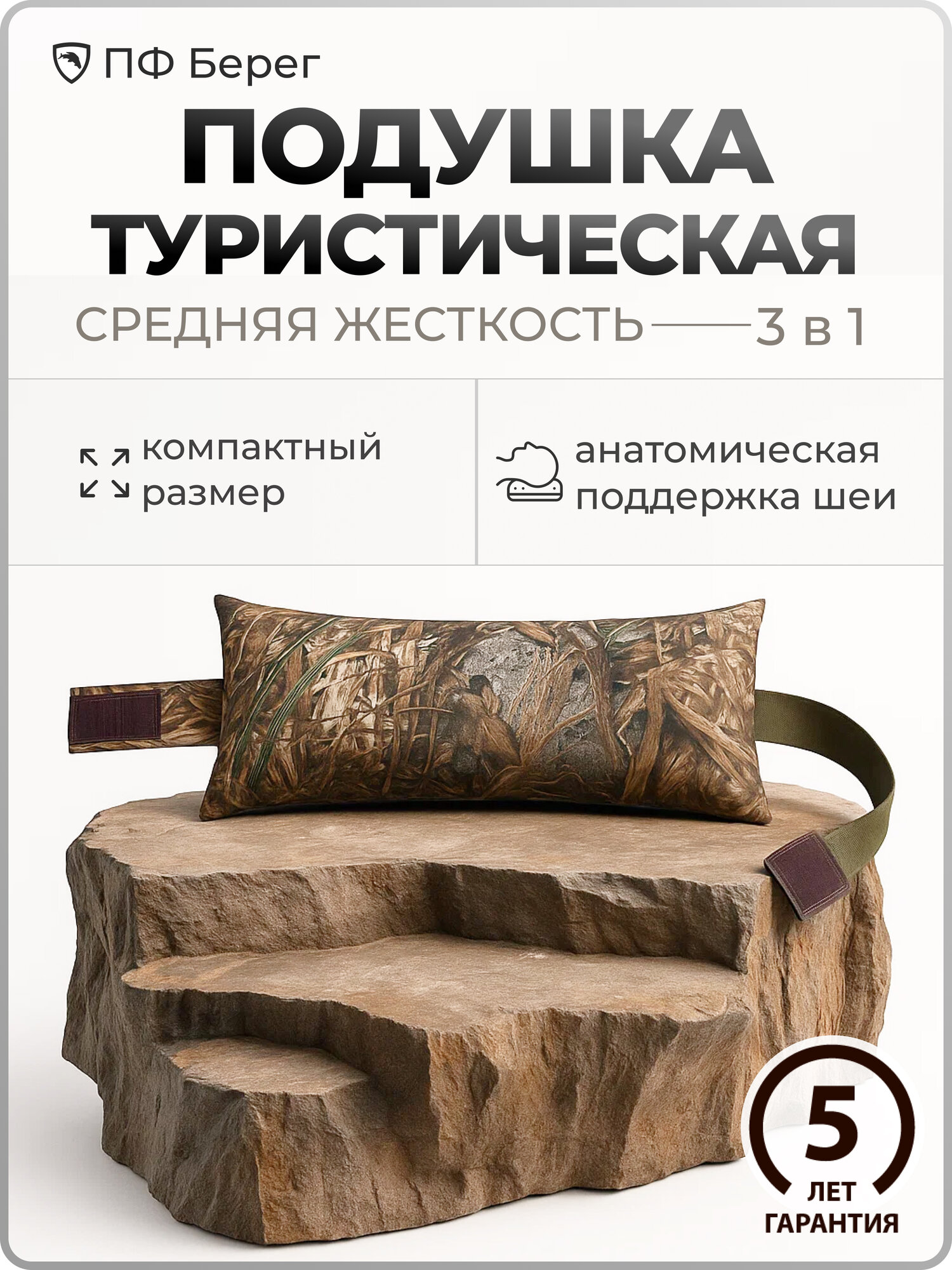 Подголовник для раскладушки, кресла Берег, Камыш, 54х18 см, на липах