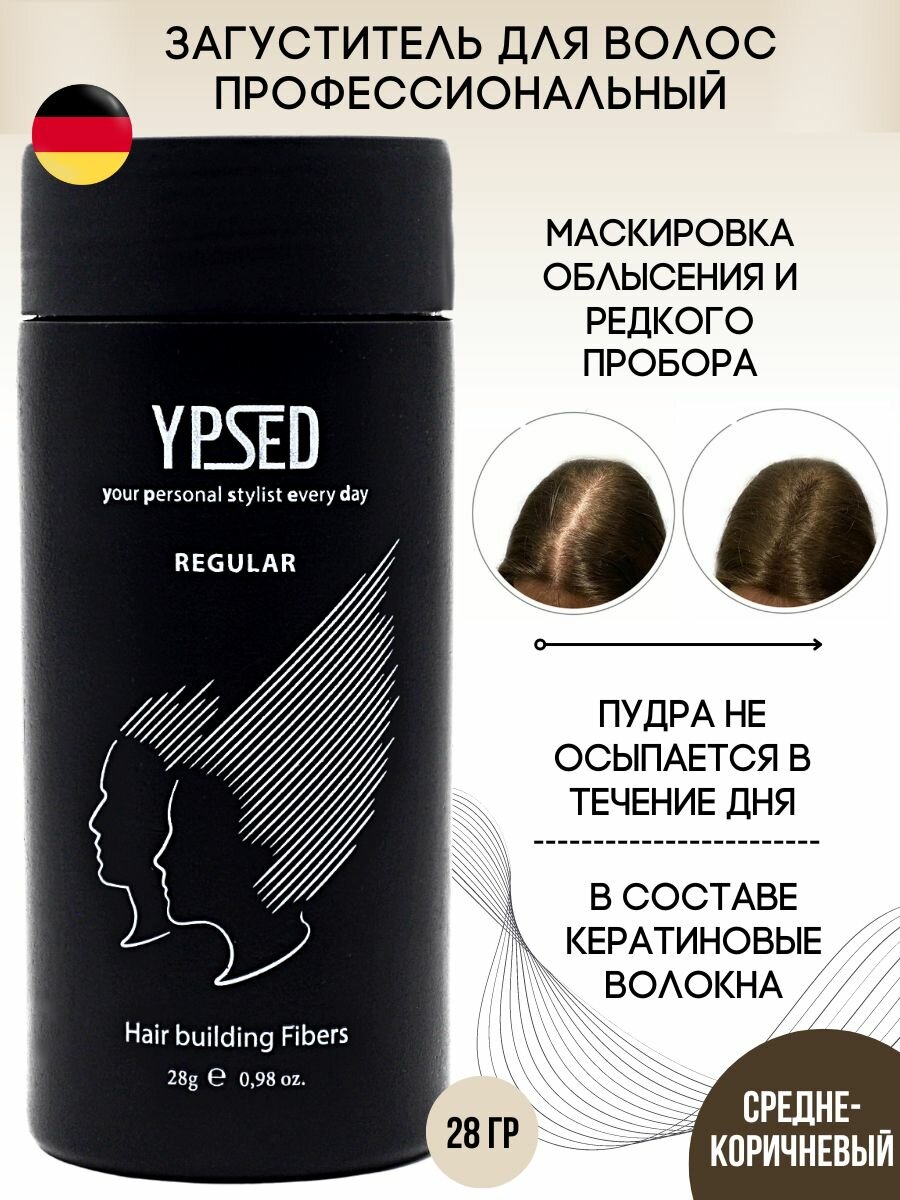 YPSED/Загуститель пудра для проборов волос , камуфляж поредевших зон Мedium brown (средне-коричневый), 28 г