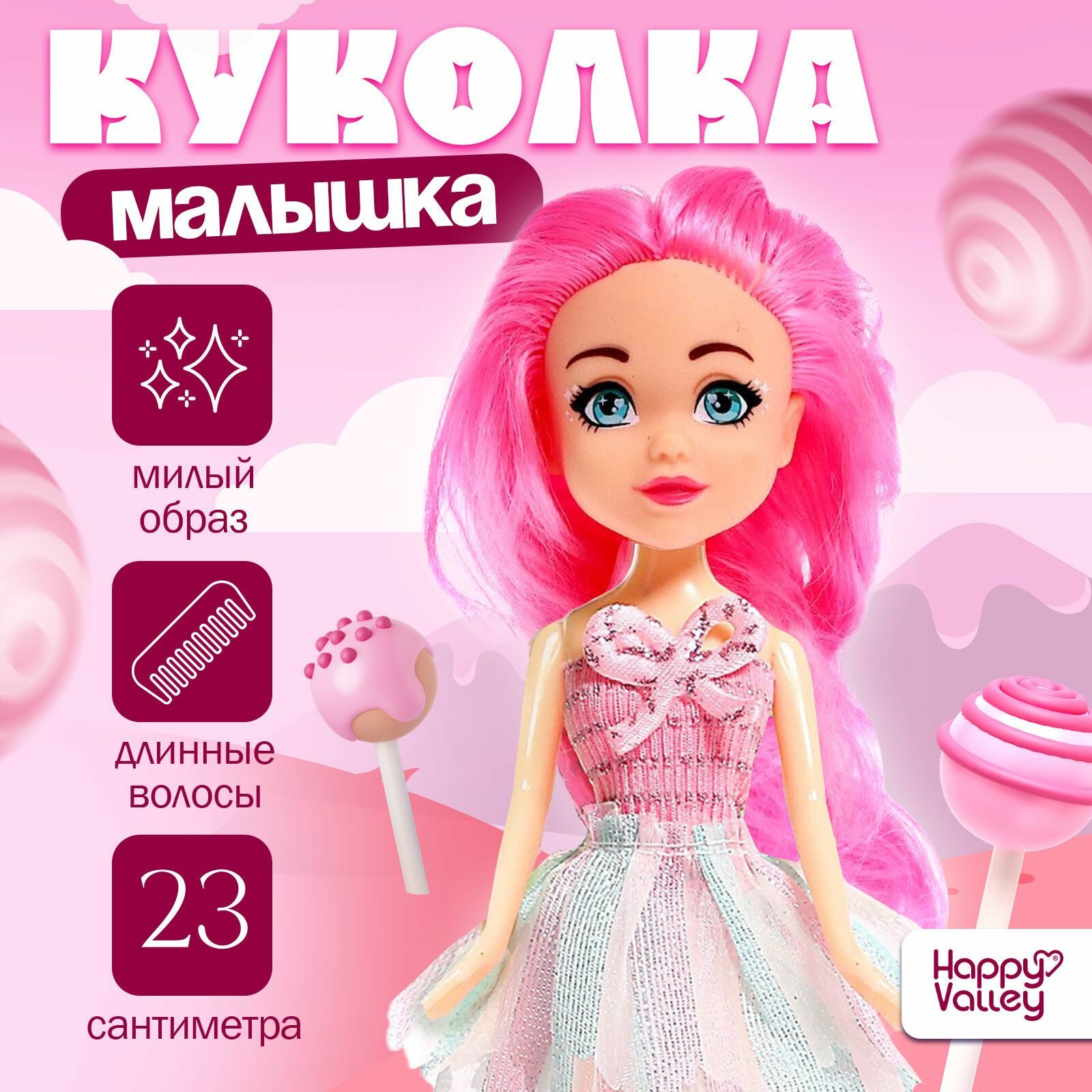 Кукла Happy Valley "Lollipop doll", цветные волосы, цвет сюрприз, для девочек