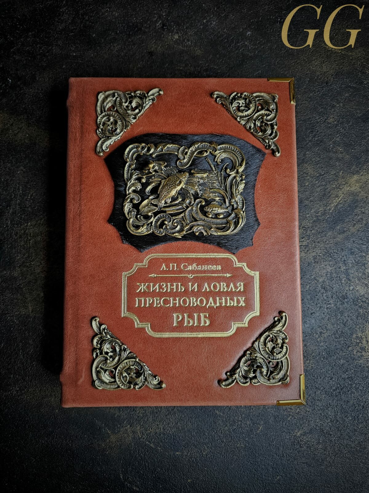 Книга "Рыбалка. Сабанеев Л. П." бронзовые накладки, нат. кожа, в дизайнерской коробке