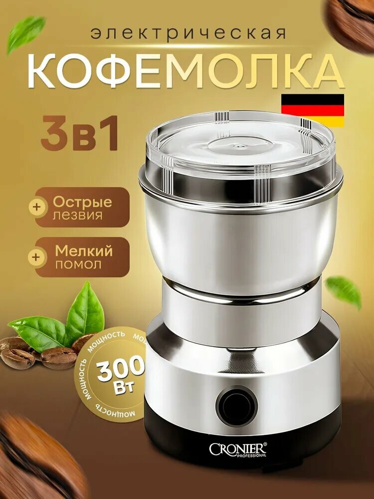Кофемолка CRONIER, 300Вт, система помола ротационный нож, цвет серый