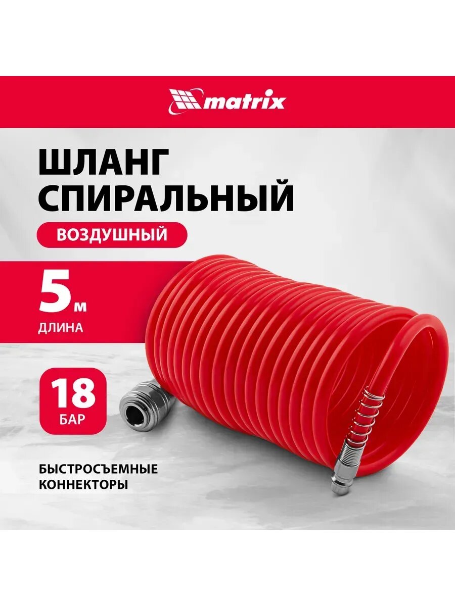 Шланг для компрессора 5 м спиральный 18 бар