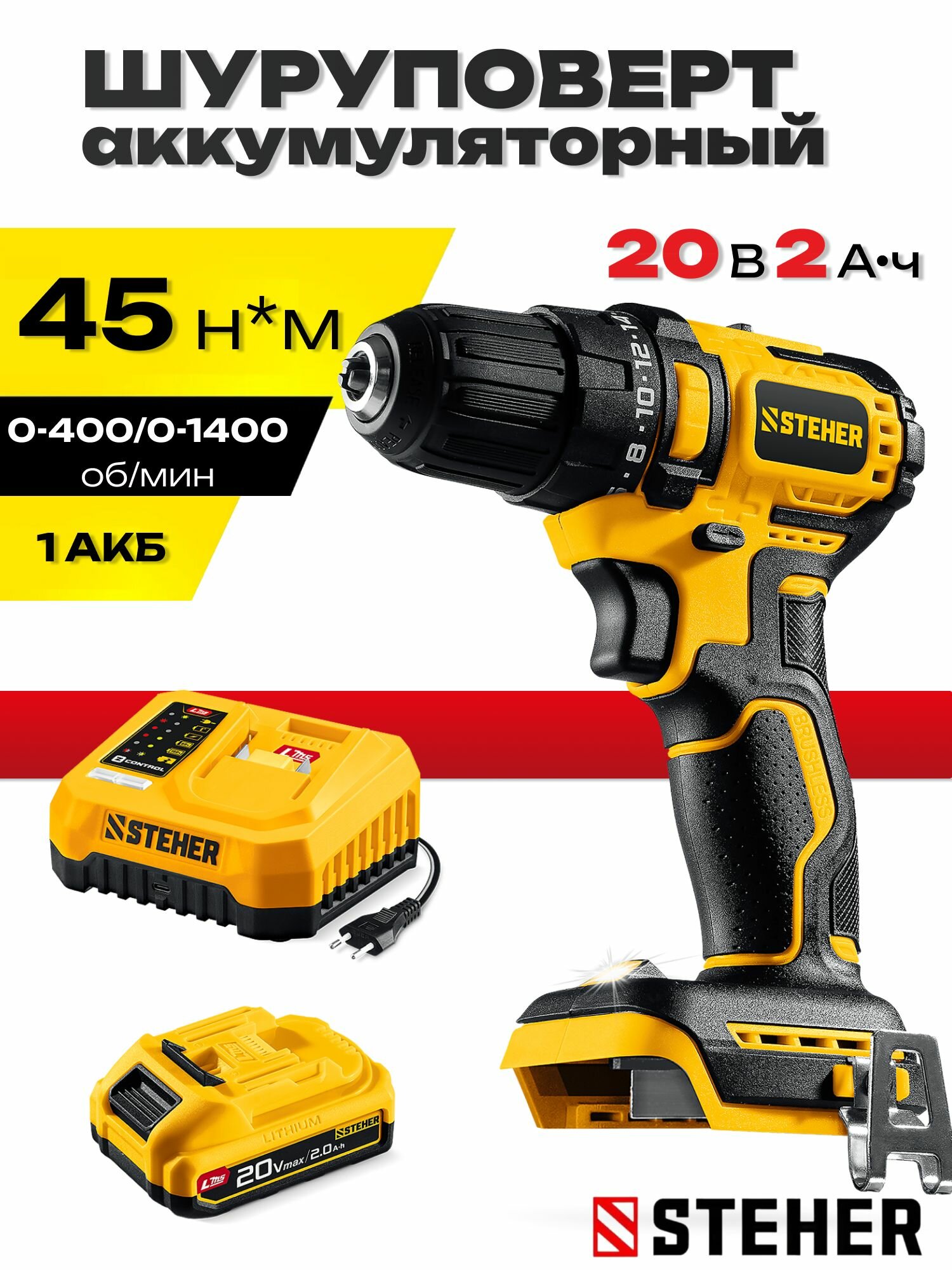 Шуруповерт аккумуляторный бесщеточный STEHER 20 В, 45 Н м, 1 АКБ LMS (2 А ч)