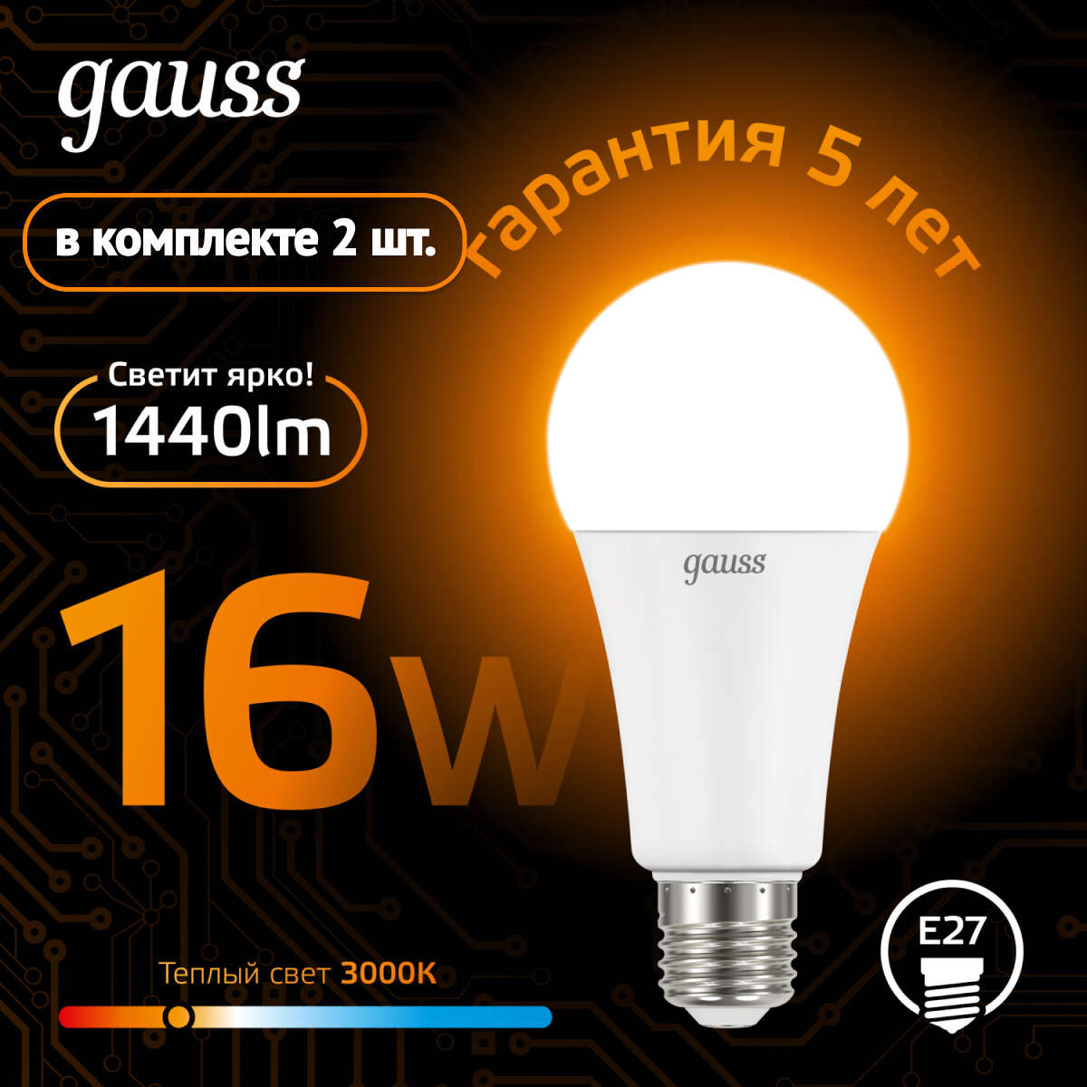Лампочка светодиодная Gauss Black 16Вт, 1380Лм, 3000К, E27, теплый белый свет, груша (комплект из 2 шт.)