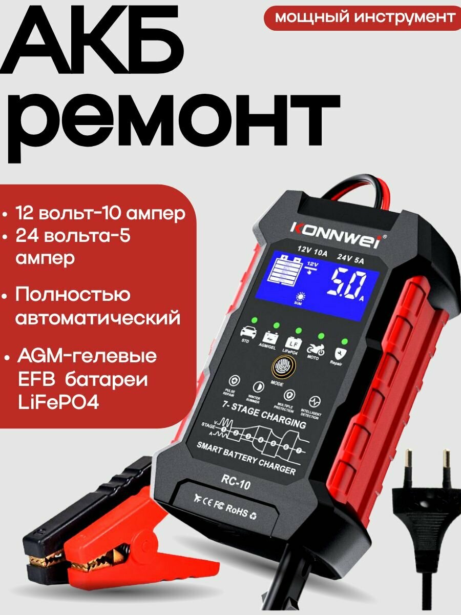 Тестер АКБ Konnwei RC-10 12В/24В, автомобильный диагностический прибор для проверки аккумулятора и генератора (2026)