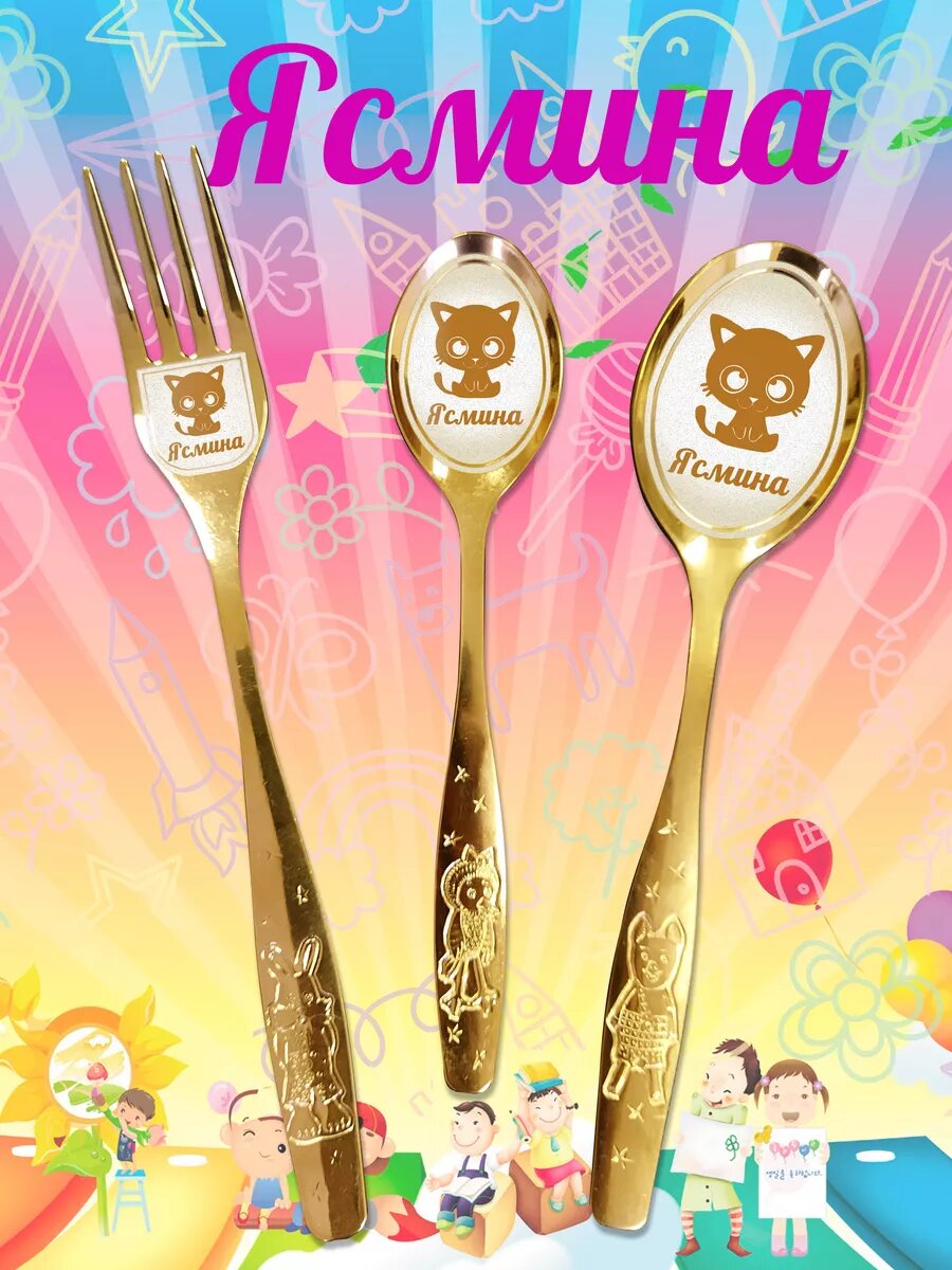 Набор столовых приборов Ясмина