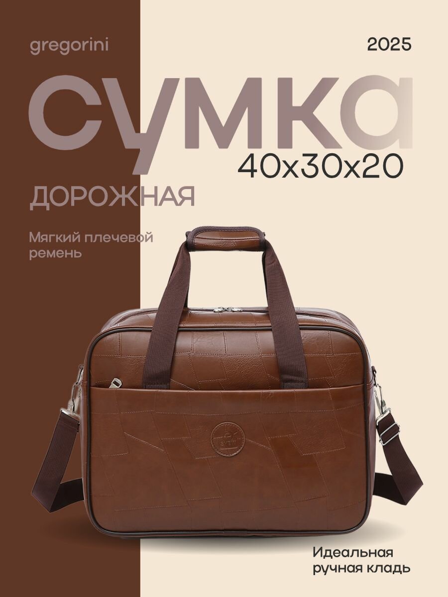 Сумка дорожная 