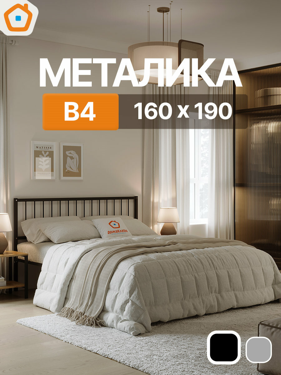 Кровать Металика В4 ДомаКлёво 160х190 металлическая с изголовьем, двуспальная, черная