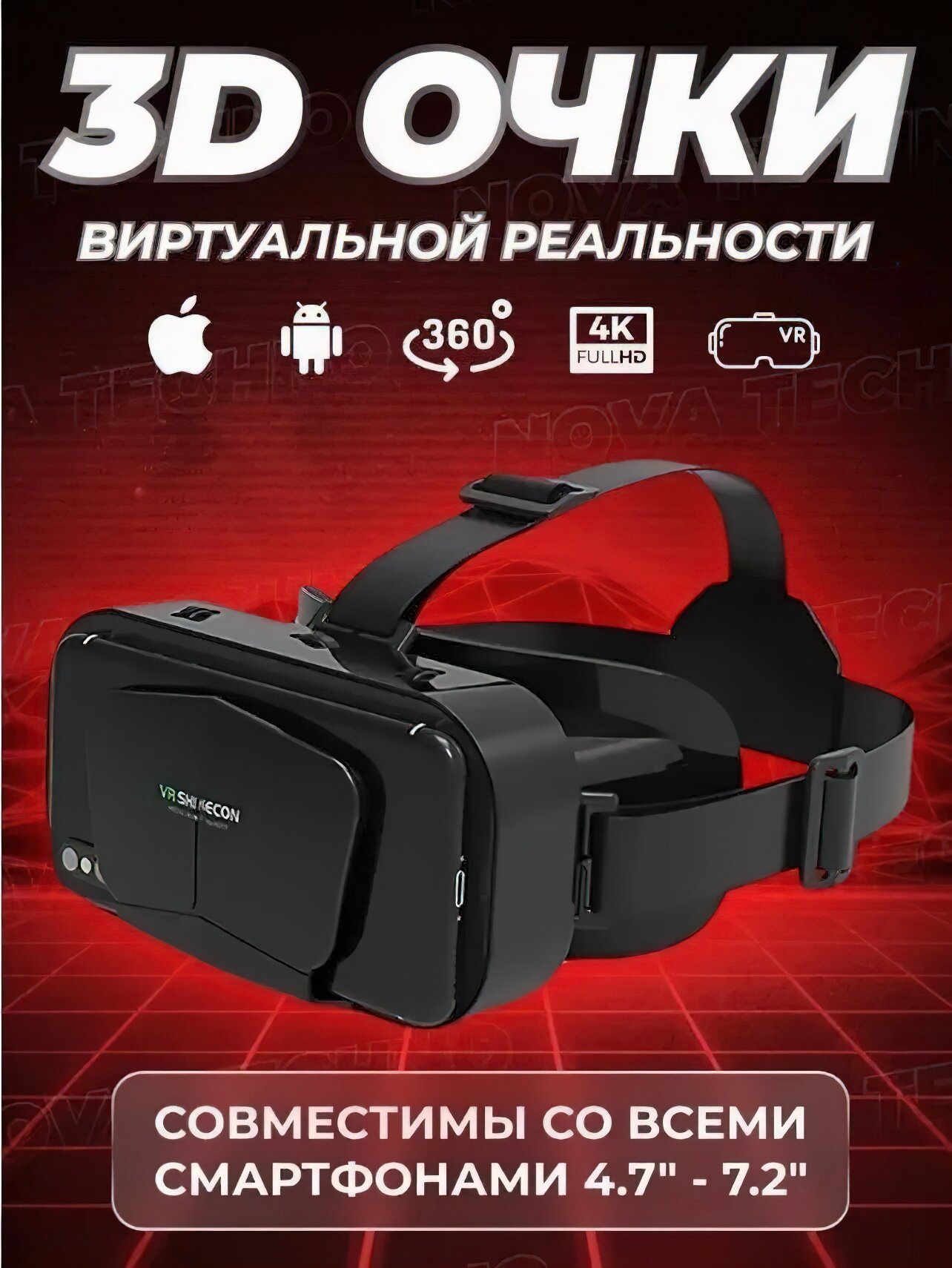 Очки виртуальной реальности для смартфона 3D игровые очки , шлем виртуальной реальности 3Д