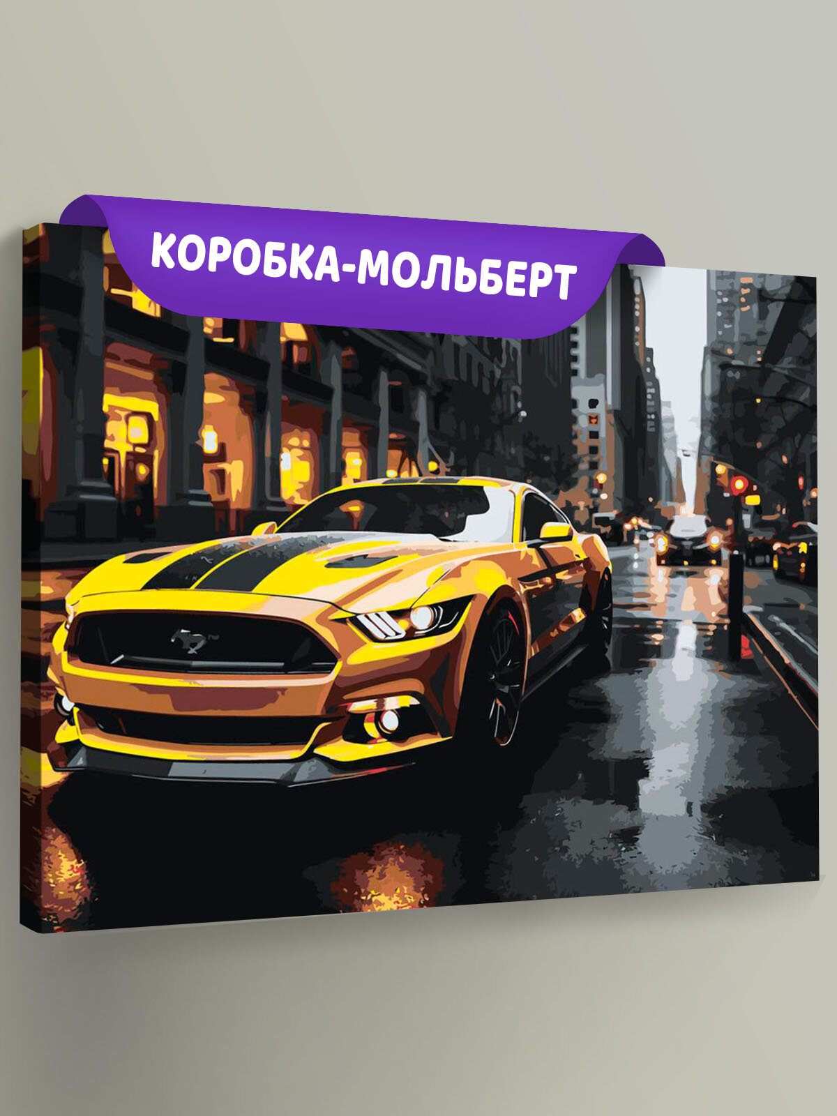 Картина по номерам ЖПН на холсте с подрамником "Машины: Форд Мустанг на улице в Нью Йорке" Раскраска 40х50 см