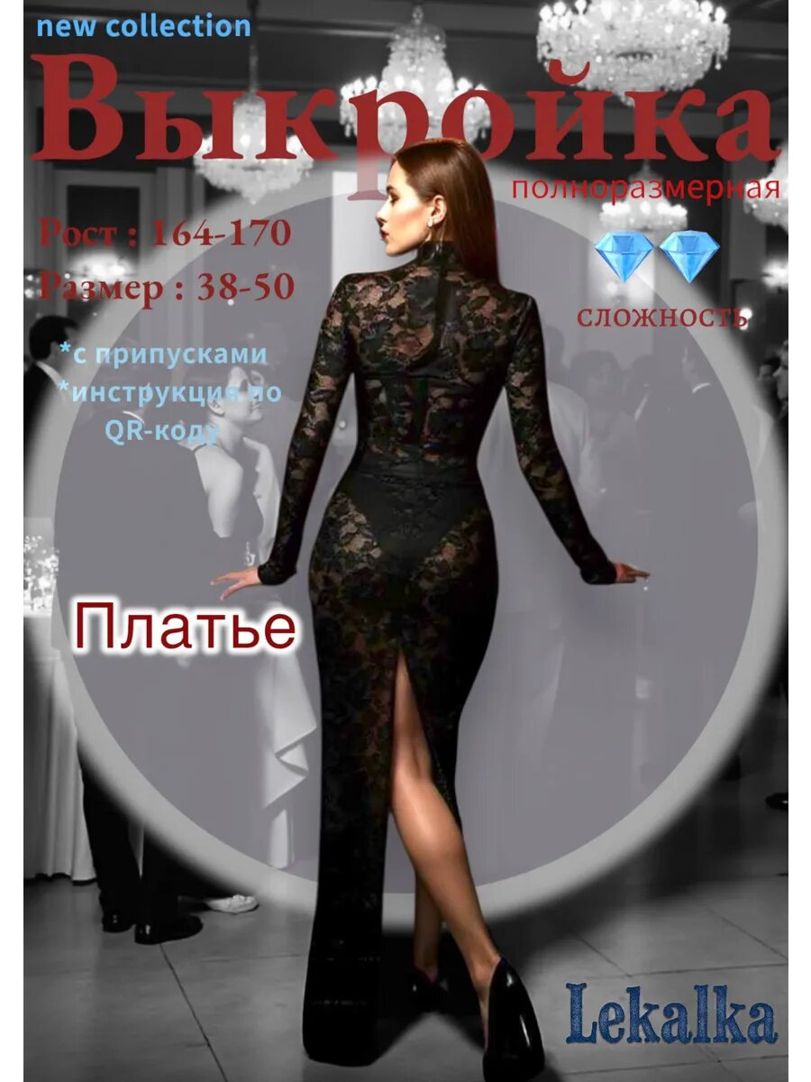 Выкройка: платье