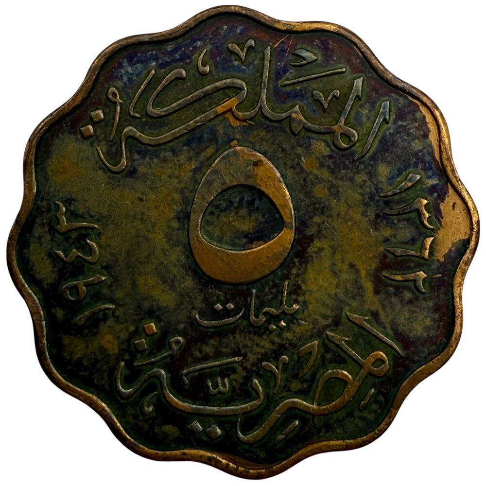 Египет 5 миллим 1943 г. (AH 1362) (Лот №3)