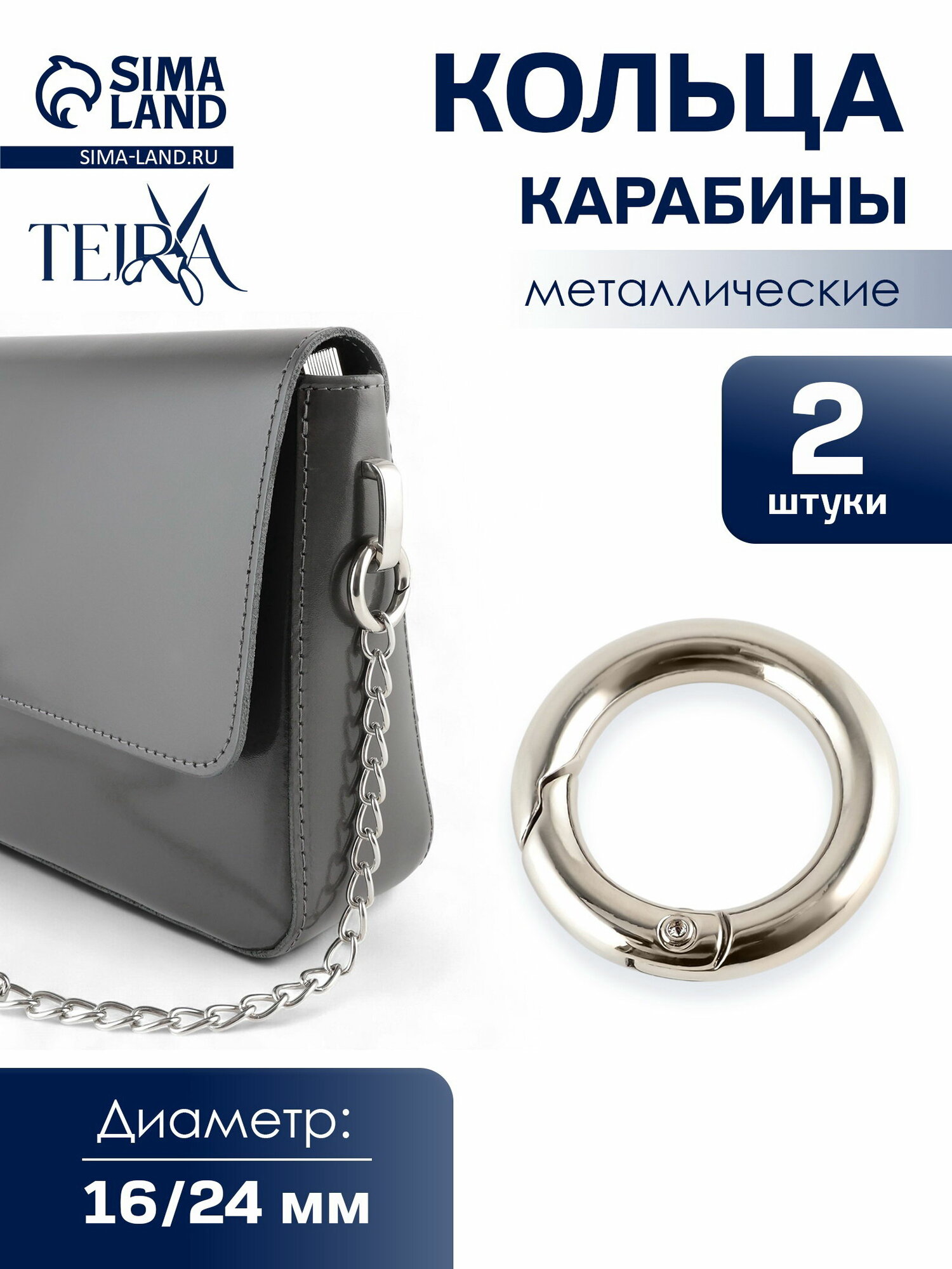 Кольцо карабин металлический набор 2 шт, 6.7 г, d=16/24 мм, s=4 мм, цвет серебряный, 3 шт.