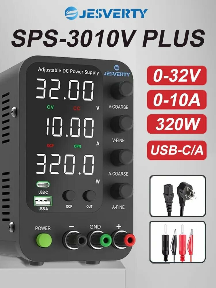 Блок питания 32В 10А Jesverty лабораторный, регулируемый, цифровой дисплей, USB-C, стабилизатор напряжения, для электроники и тестов