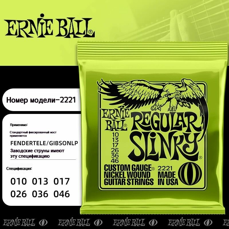 Струны для электрогитары 10-46 Ernie Ball 2221Твердость: умеренная 10-046