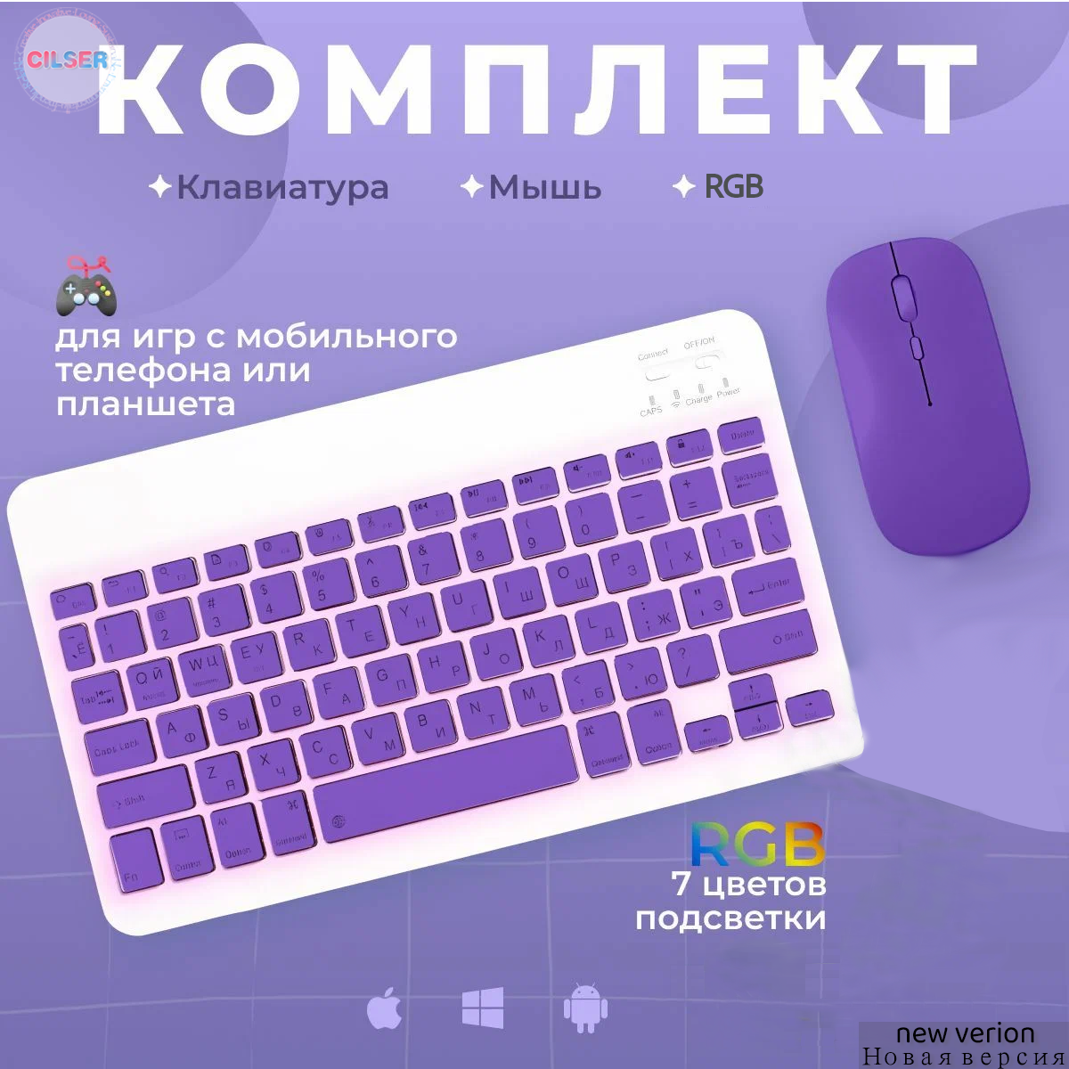 Комплект мышь + клавиатура беспроводная , Русская раскладка, белый, сиреневый